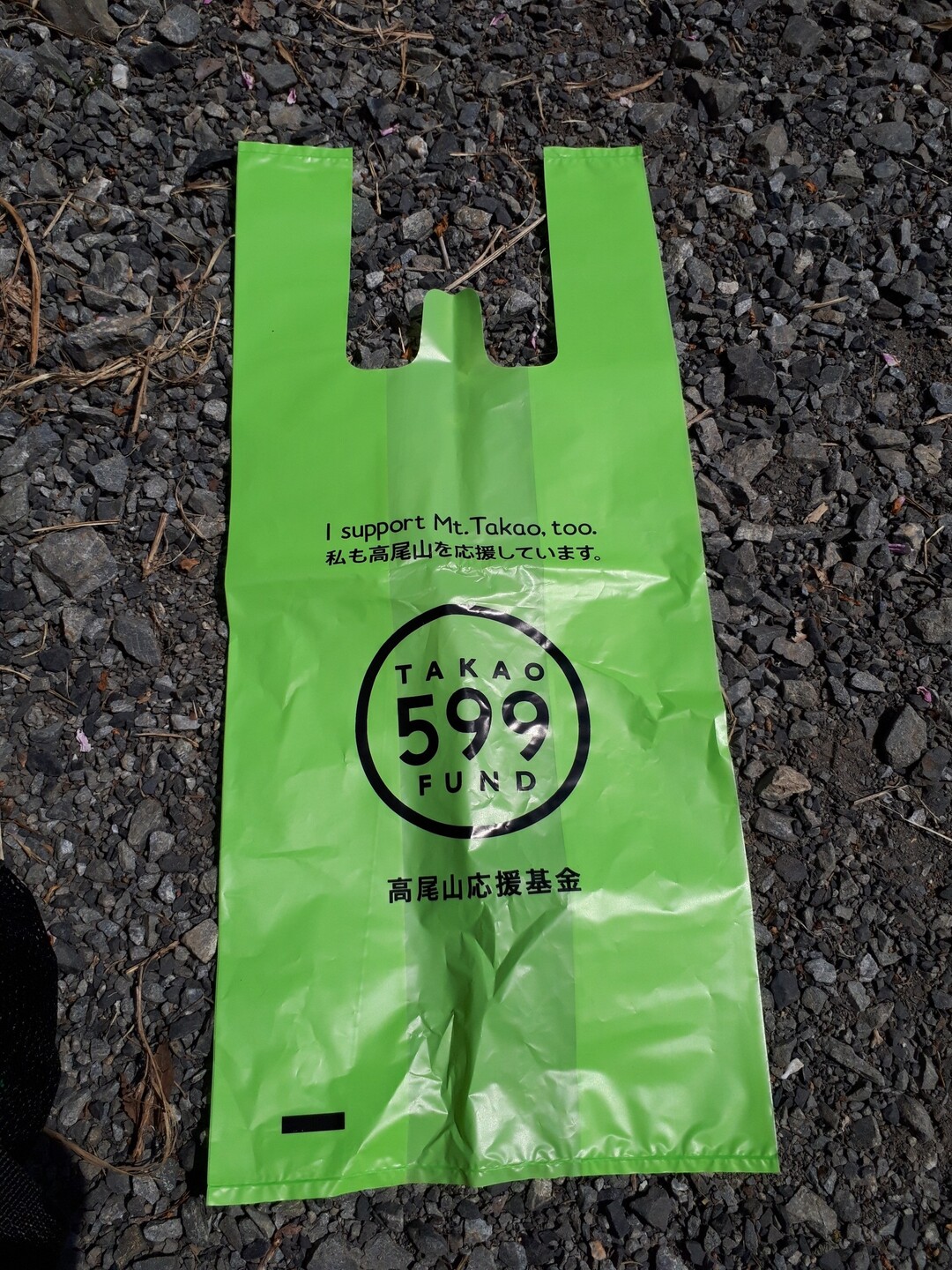 高尾山GREEN CLEAN作戦（ごみ拾い） / すーさんの高尾山・陣馬山・景信山の活動データ | YAMAP / ヤマップ