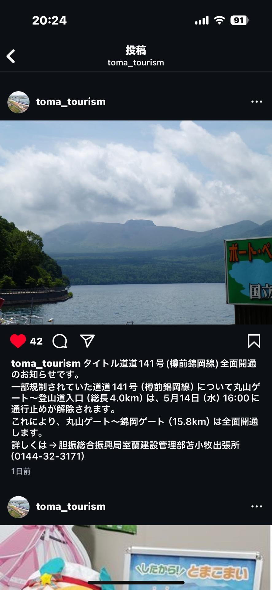 道道141号（樽前錦岡線）について 丸山... / K.TANAKAさんのモーメント | YAMAP / ヤマップ