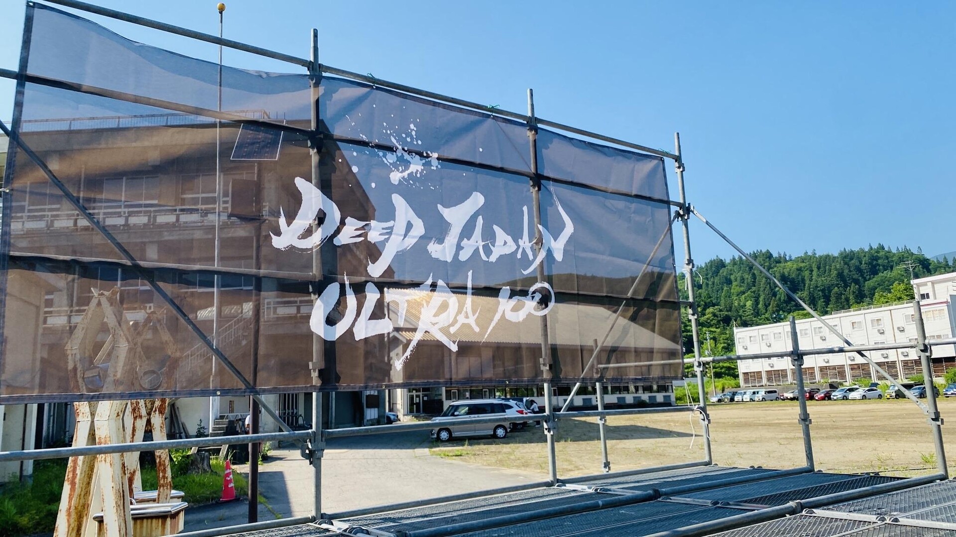 今年もDEEPJAPAN ULTRAの安... / hello worldさんのモーメント | YAMAP / ヤマップ