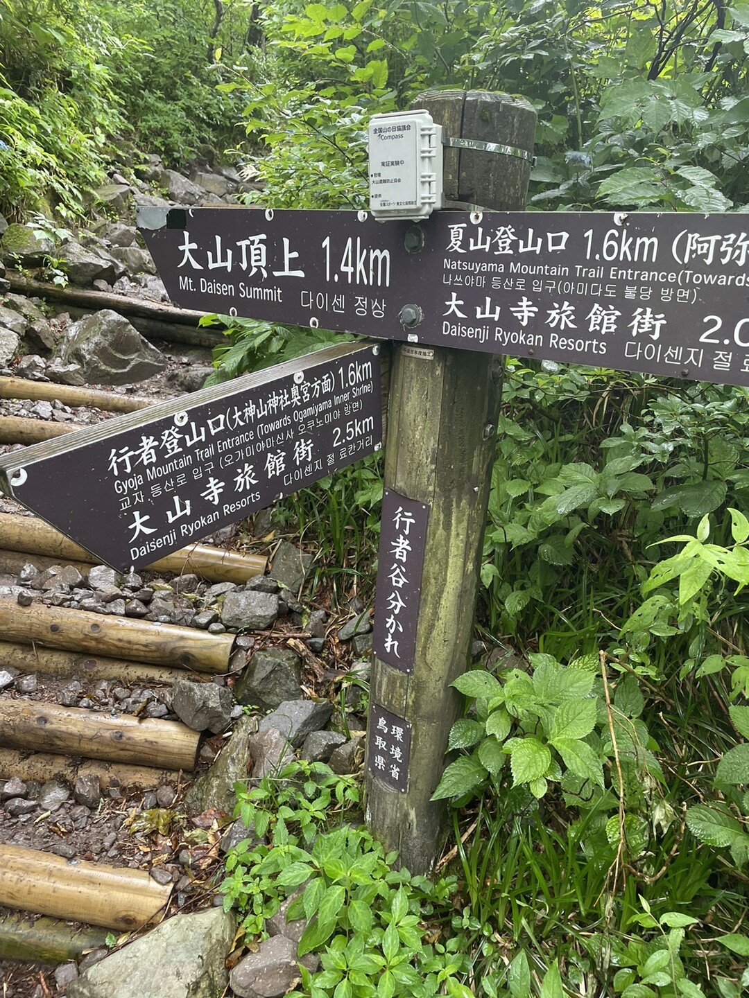 先日登った伯耆大山、悪天候で途中断念 / yossyさんのモーメント | YAMAP / ヤマップ