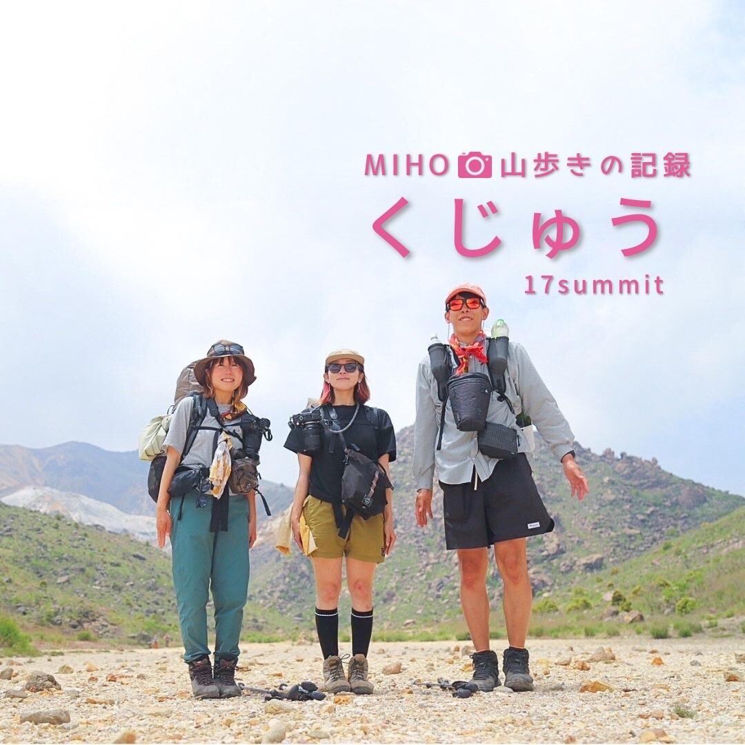 【くじゅう】17サミット ゆるver / Miho📷山歩きの記録さんの九重山（久住山）・大船山・星生山の活動データ | YAMAP / ヤマップ