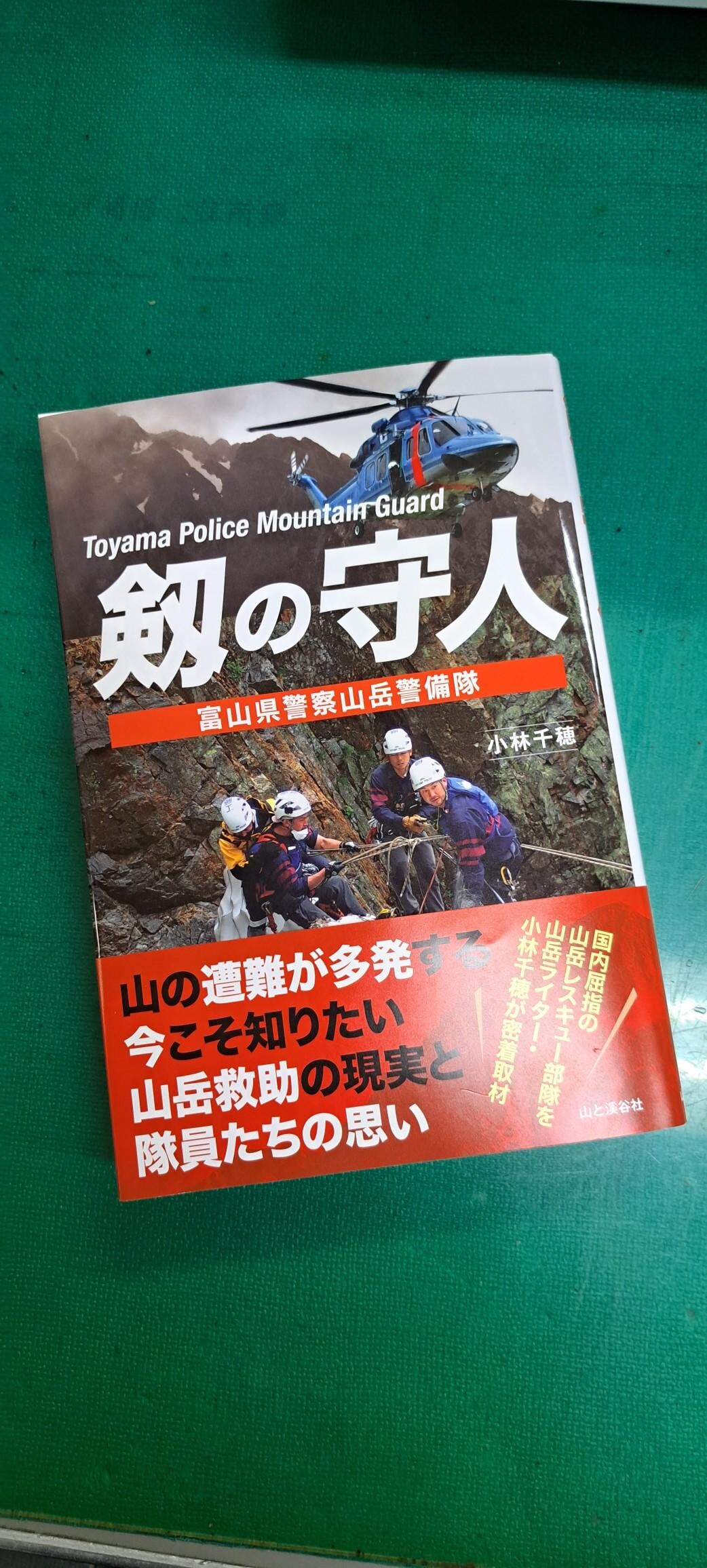 2024/02/19 1月に発行され... / 剱爺さんのモーメント | YAMAP / ヤマップ