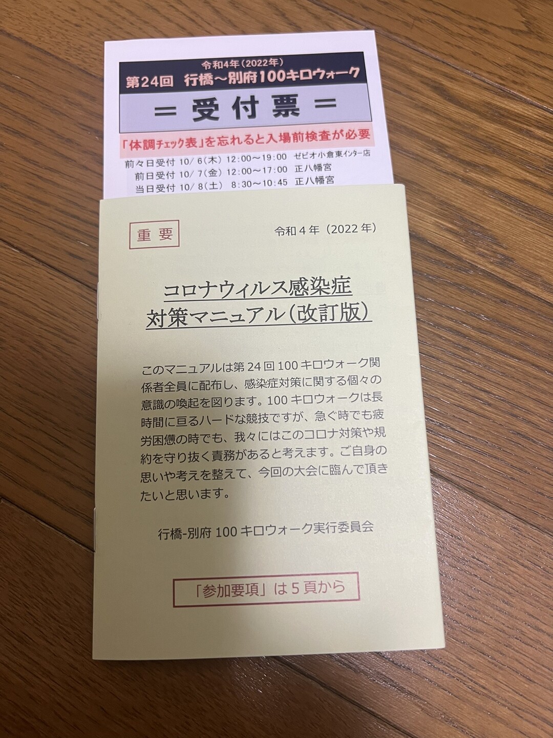 3年ぶりの行別100キロウォーク。 受付... / FW16さんのモーメント | YAMAP / ヤマップ
