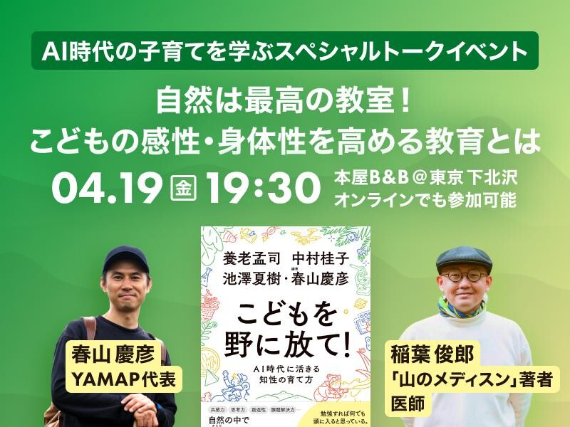 【追記】このイベントは終了しました。20... / YAMAPさんのモーメント | YAMAP / ヤマップ
