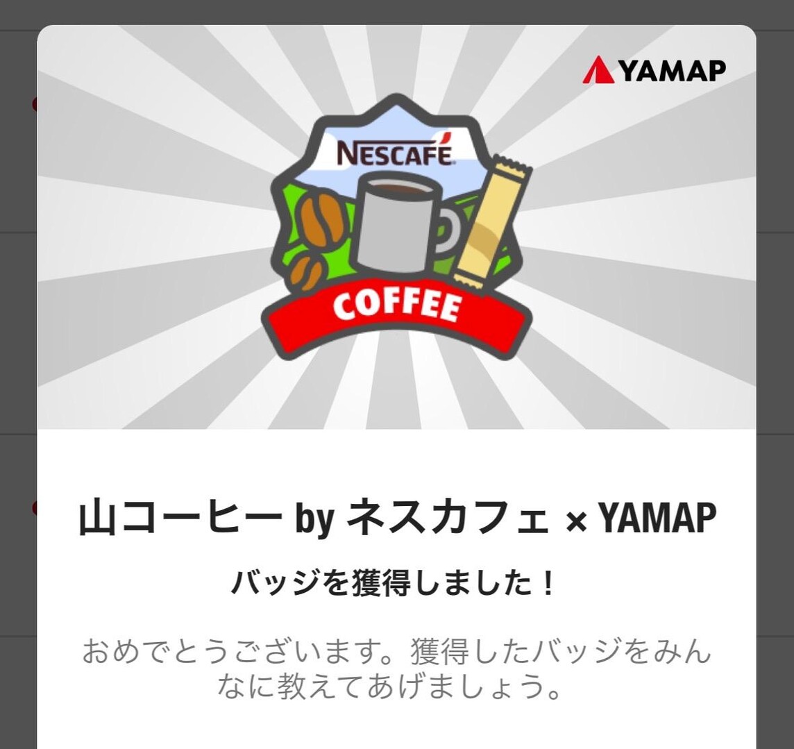 『山コーヒー by ネスカフェxYAMA... / じゅんすいさんのモーメント | YAMAP / ヤマップ