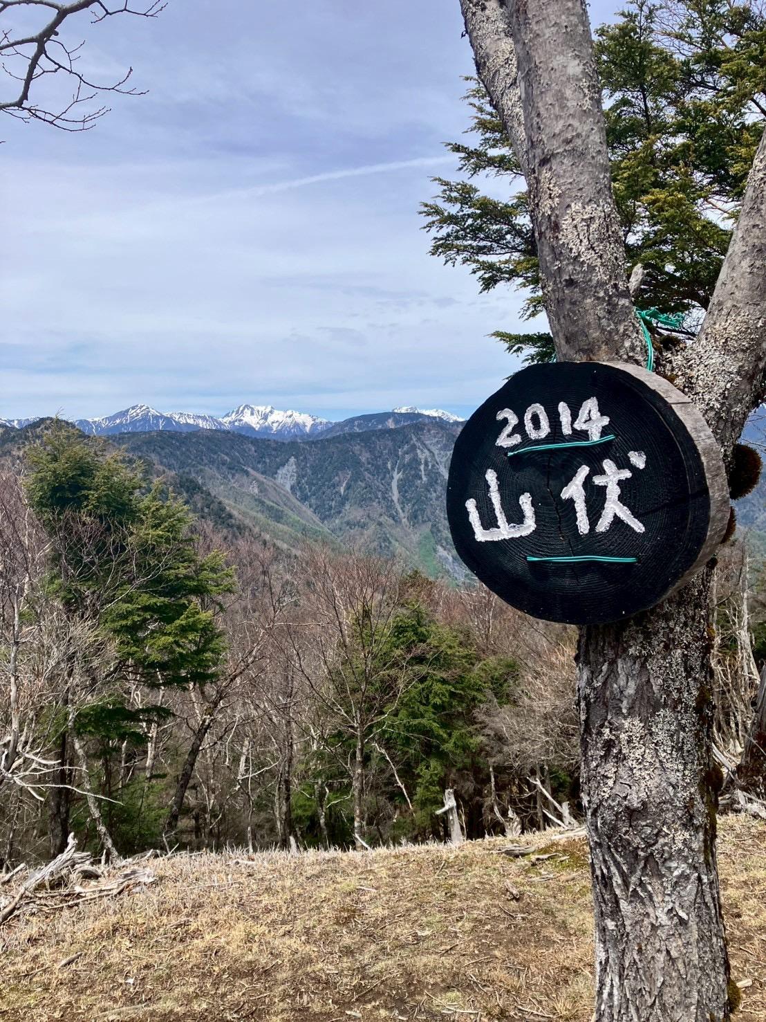 山伏 / SHさんの山伏・八紘嶺・笹山の活動日記 | YAMAP / ヤマップ