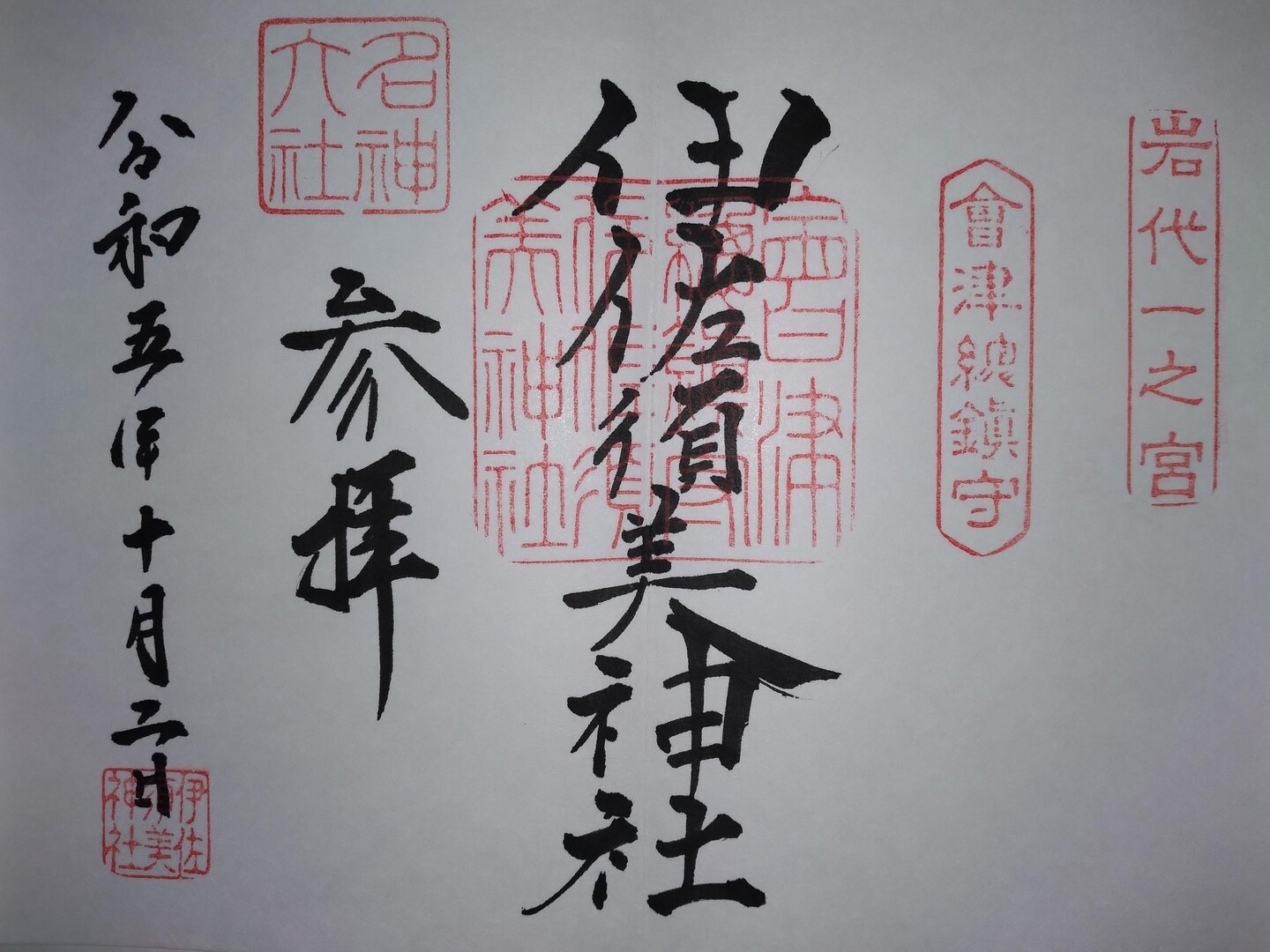 伊佐須美神社奥宮 明神ケ岳 福島 / AW-993さんの登山の活動データ | YAMAP / ヤマップ