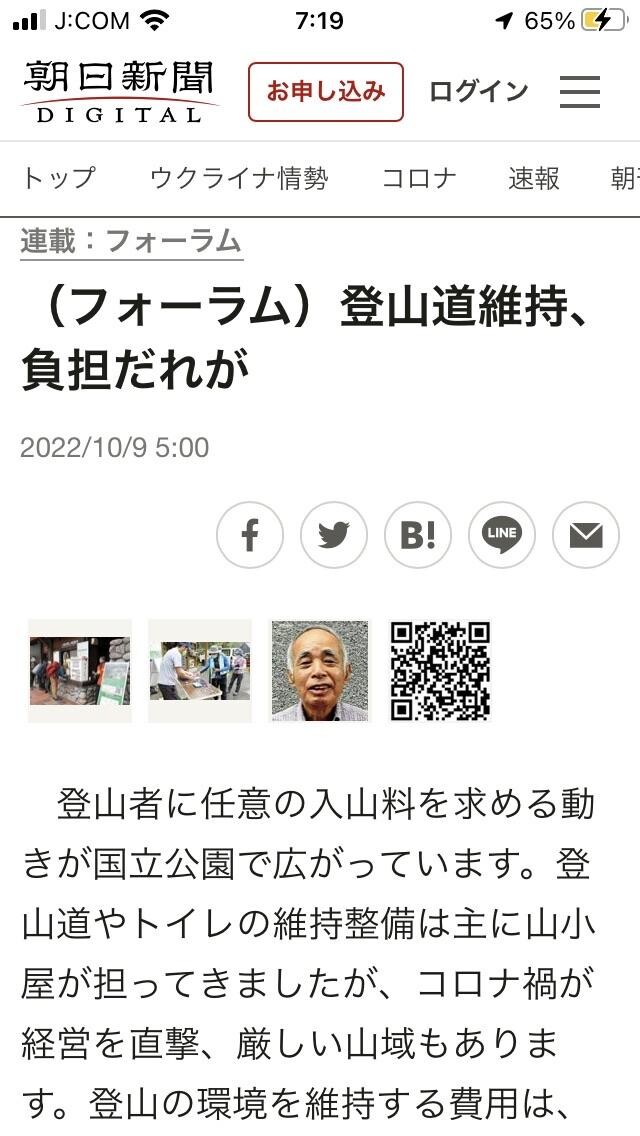 【登山道維持、誰が負担⁉️】 （10/9... / tsukayan👨‍🦳さんのモーメント | YAMAP / ヤマップ