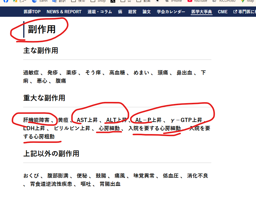 注意喚起・・肝機能副作用 https:/... / sin358さんのモーメント | YAMAP / ヤマップ