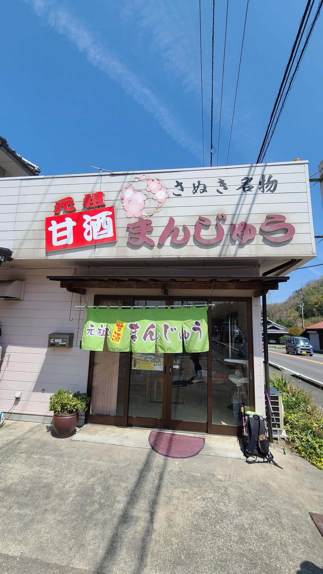 五岳山バッジを求めて(香色山・筆ノ山・我拝師山・中山・火上山) / kaz23さんの我拝師山・筆ノ山・火上山の活動日記 | YAMAP / ヤマップ