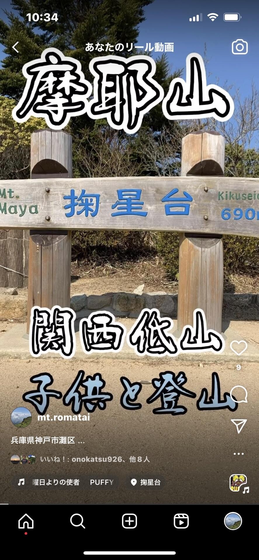 山好きさんが増えたら嬉しいので、Inst... / じょりじょりーーんさんのモーメント | YAMAP / ヤマップ