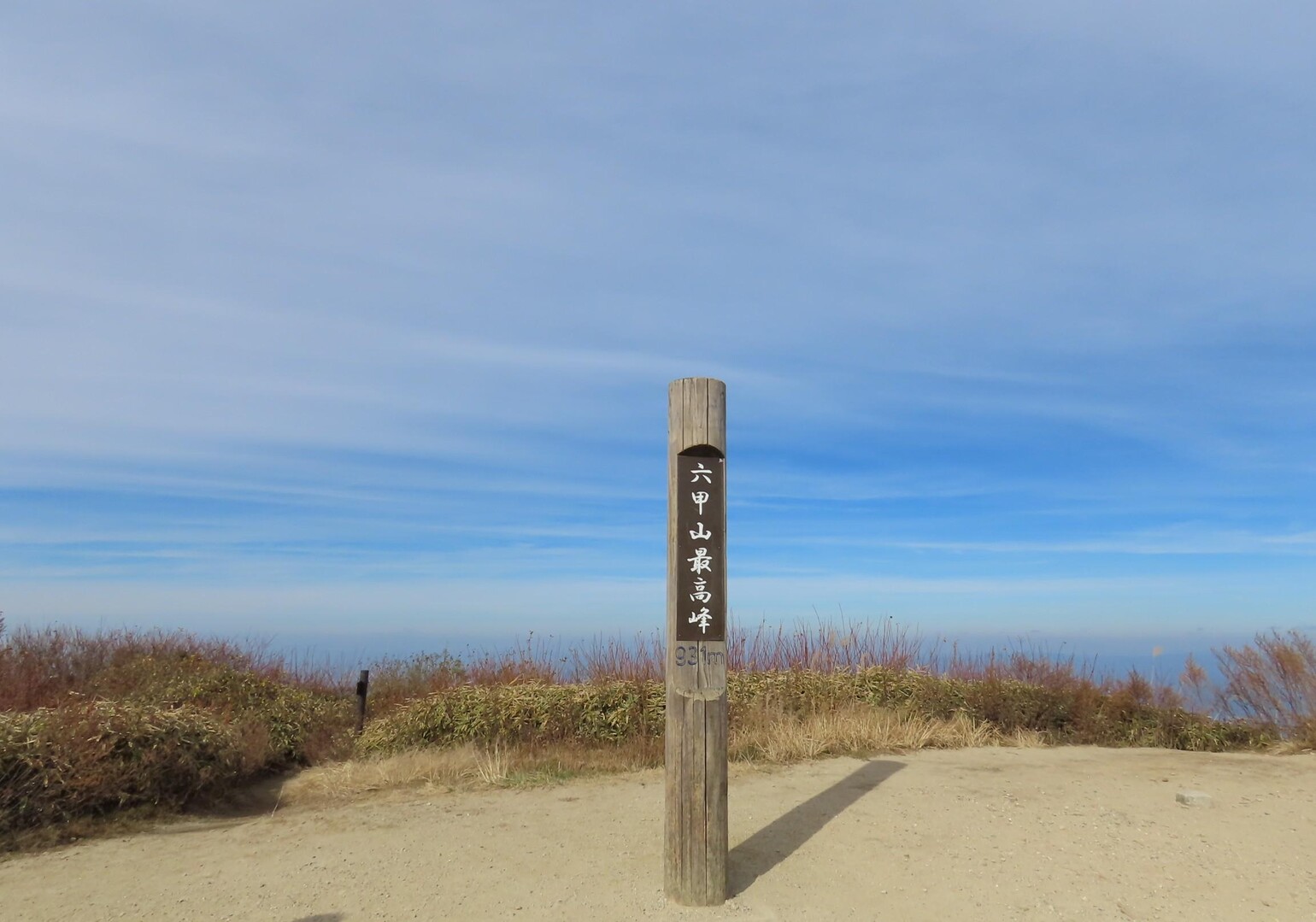 六甲山 / ayatonさんの六甲山・長峰山・摩耶山の活動データ | YAMAP / ヤマップ