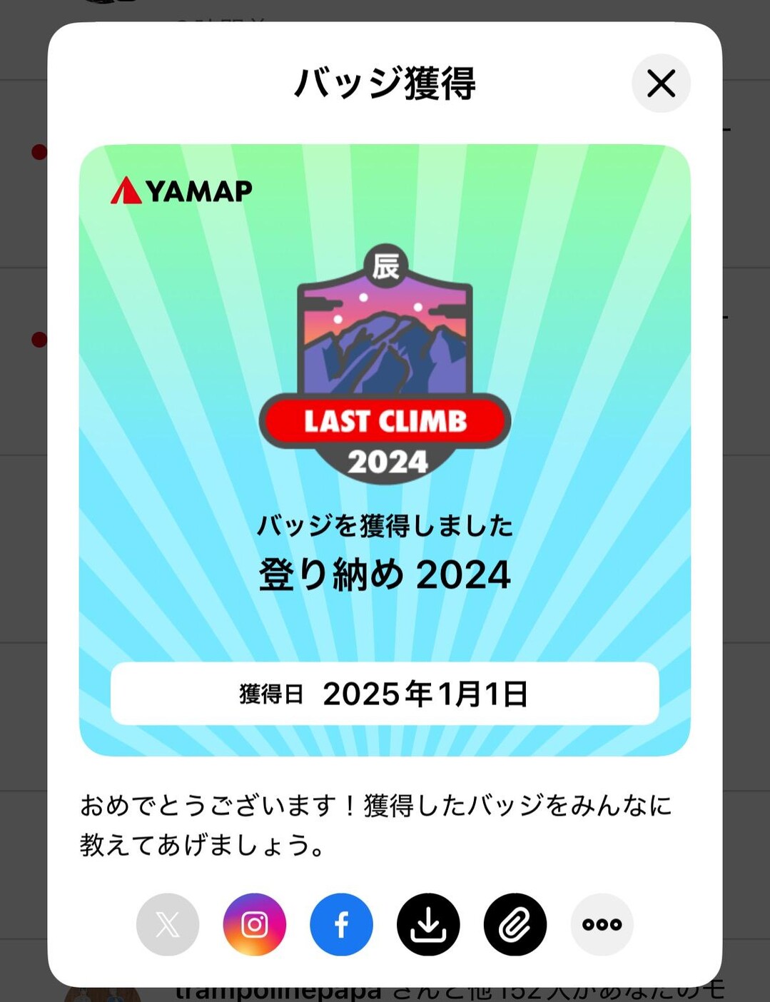 え！😳納め？ なんとか登り始めにしたい... / yamaさんのモーメント | YAMAP / ヤマップ
