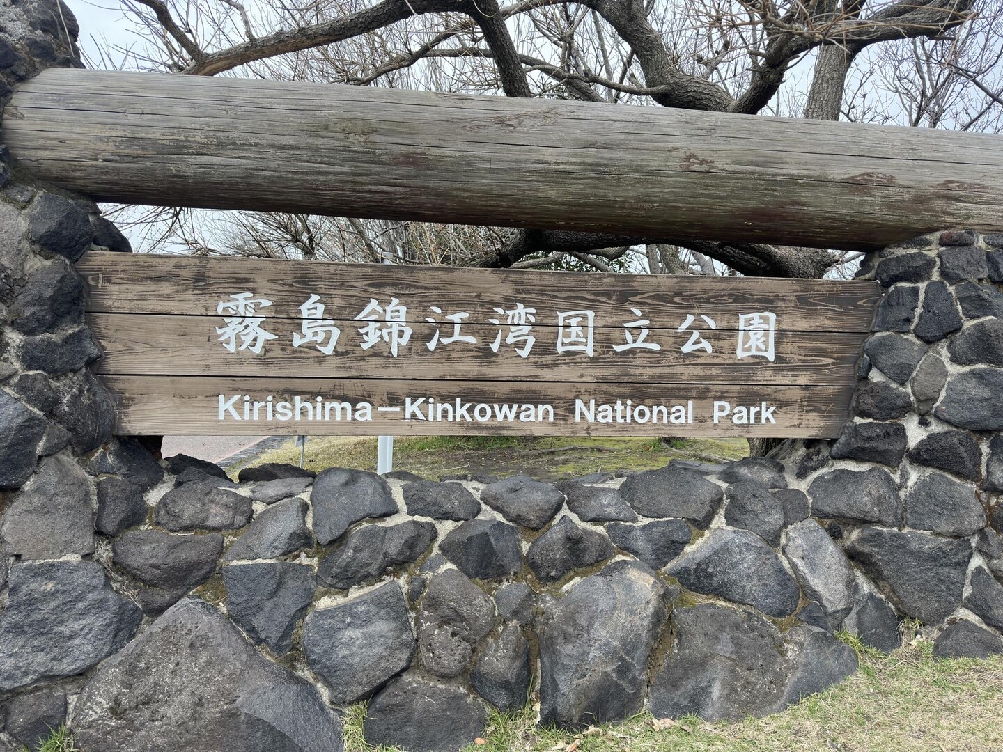 城山(袴腰) / MIO探検隊さんの桜島の活動データ | YAMAP / ヤマップ