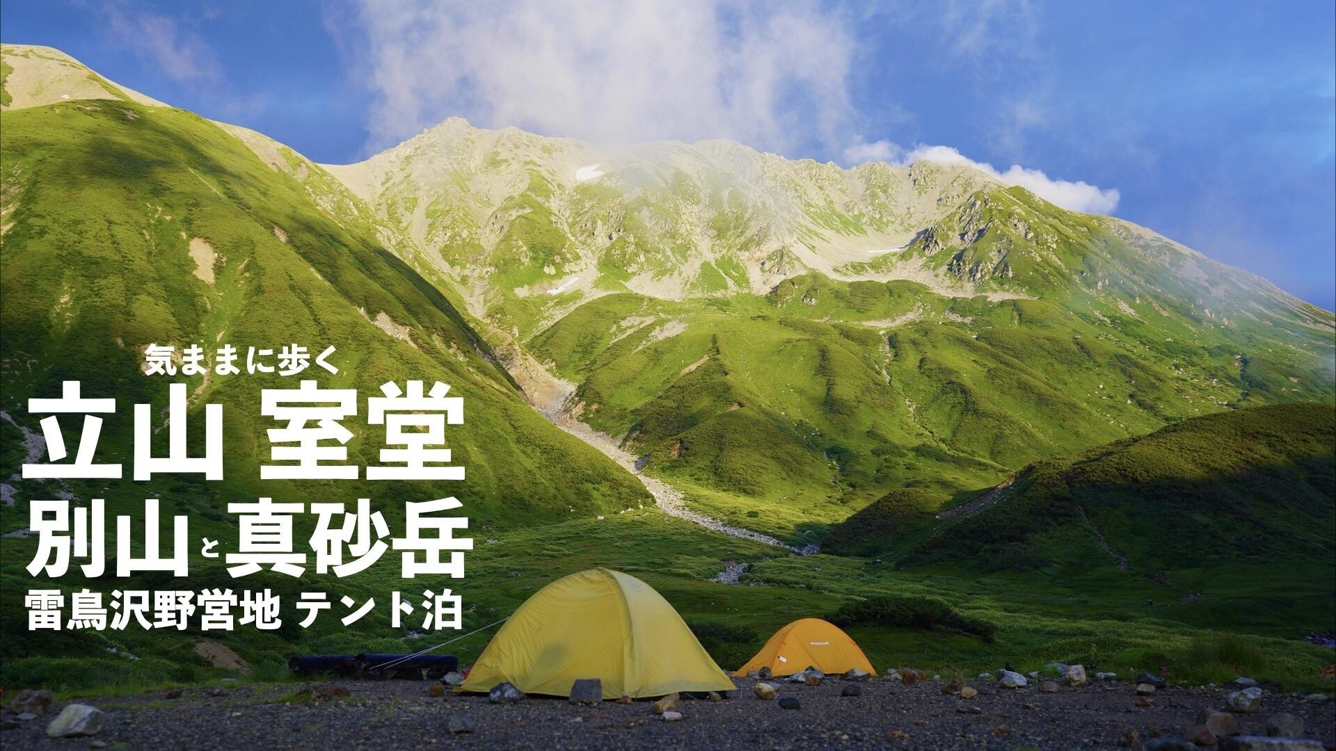 YouTubeにアップしました。 ht... / べぇさんのモーメント | YAMAP / ヤマップ