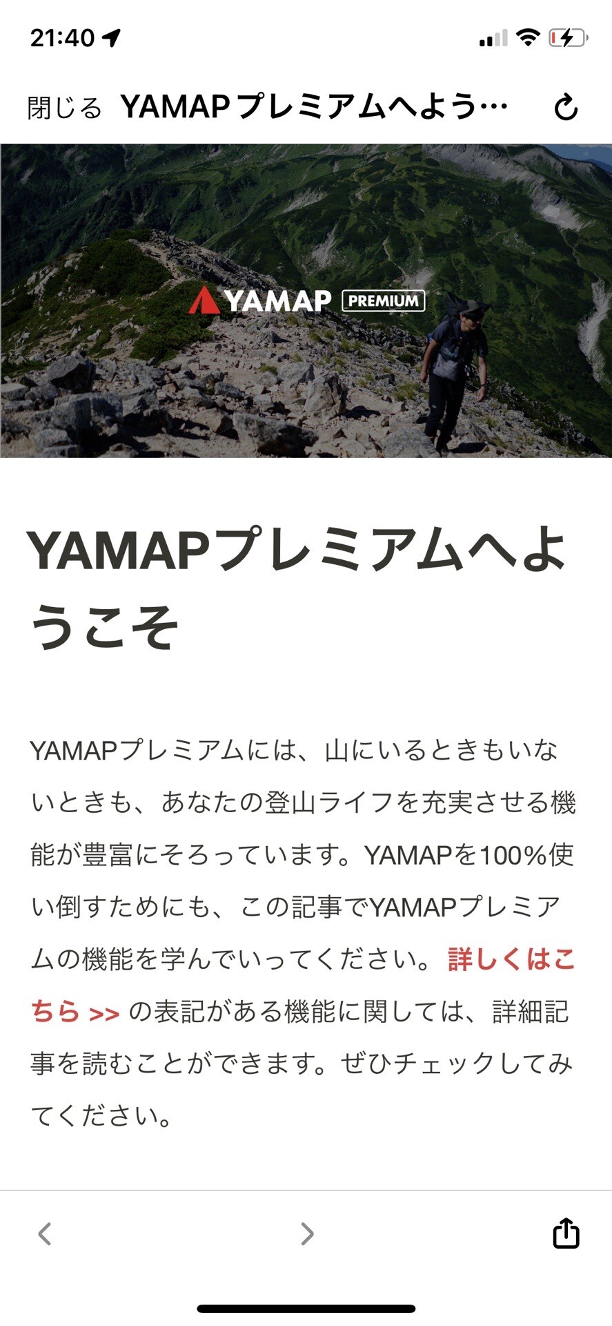 プレミアム入りました。学生の時は無料やっ... / ゆうまさんのモーメント | YAMAP / ヤマップ