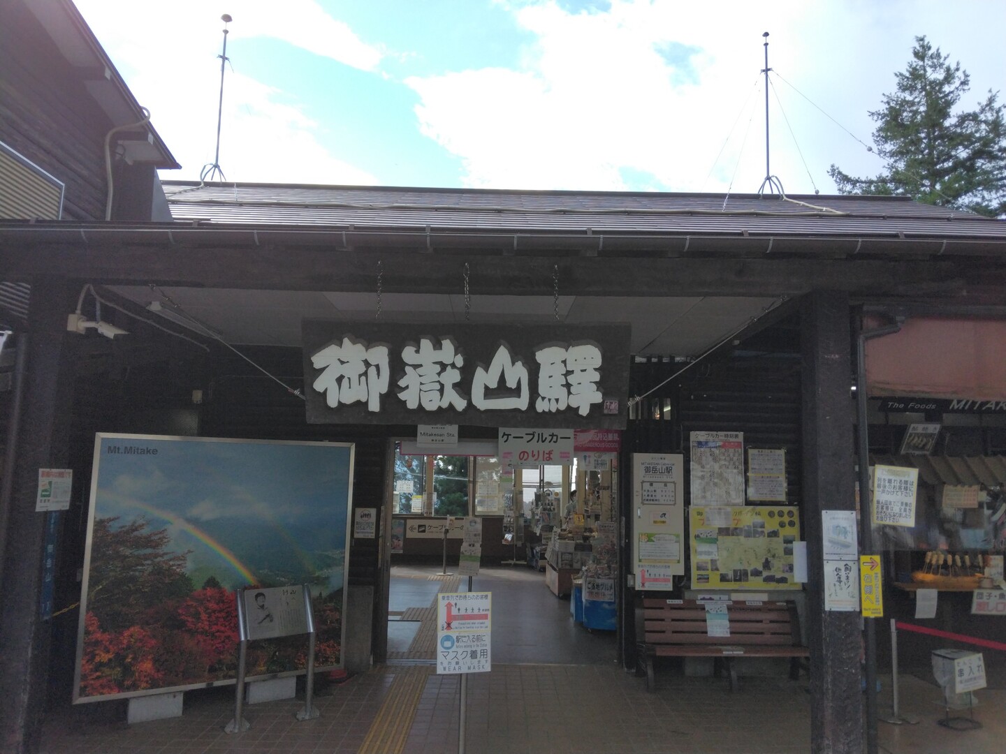 おはようございます 昨日、御岳山に行って... / てくてくやまさんさんのモーメント | YAMAP / ヤマップ