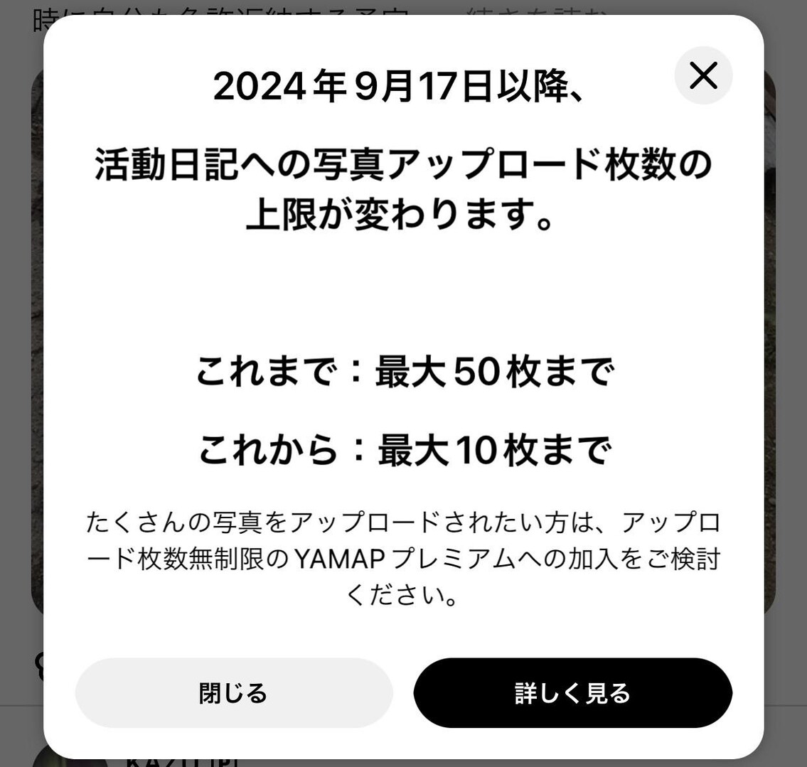 こりゃ悲報です😭😭 でも課金しない人... / yanさんのモーメント | YAMAP / ヤマップ