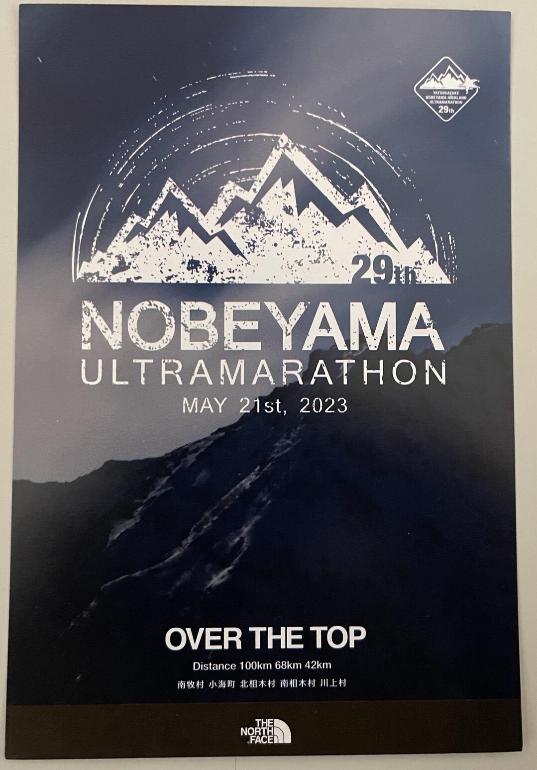 毎年ボランティアしてた。 野辺山は前日ボ... / ken-3さんのモーメント | YAMAP / ヤマップ