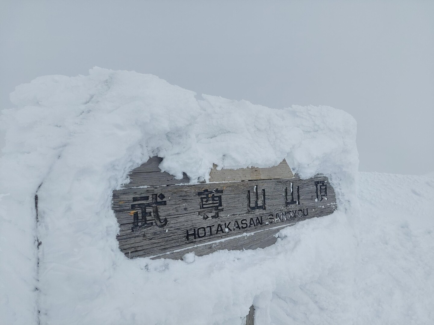 剣ヶ峰山・武尊山 / sis_kさんの武尊山・鹿俣山・尼ヶ禿山の活動データ | YAMAP / ヤマップ