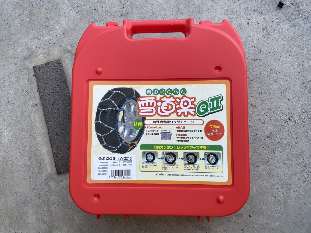 タイヤチェーン届く。 桜平に乗り入れる気... / pleng86さんのモーメント | YAMAP / ヤマップ