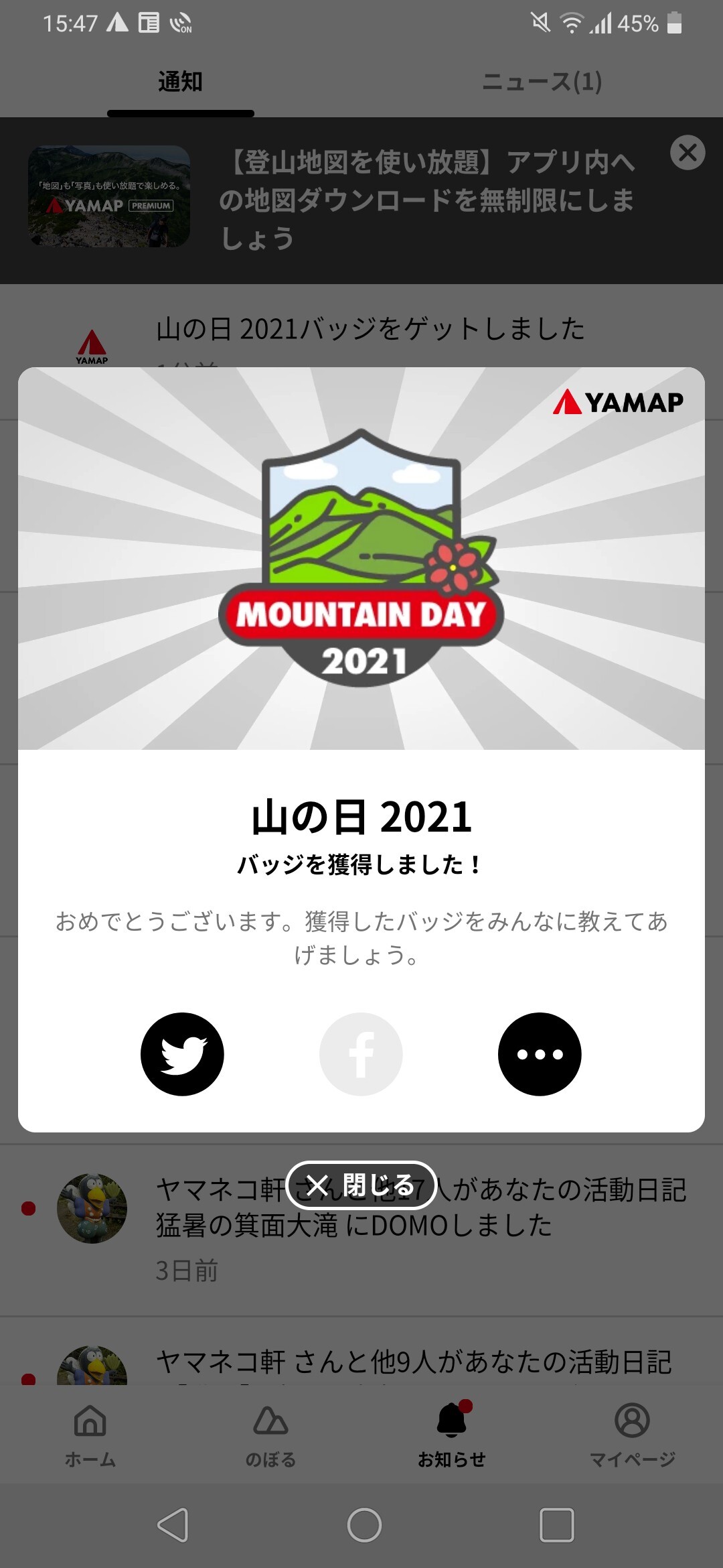 山の日 2021バッジGET！ / Keiさんのモーメント | YAMAP / ヤマップ