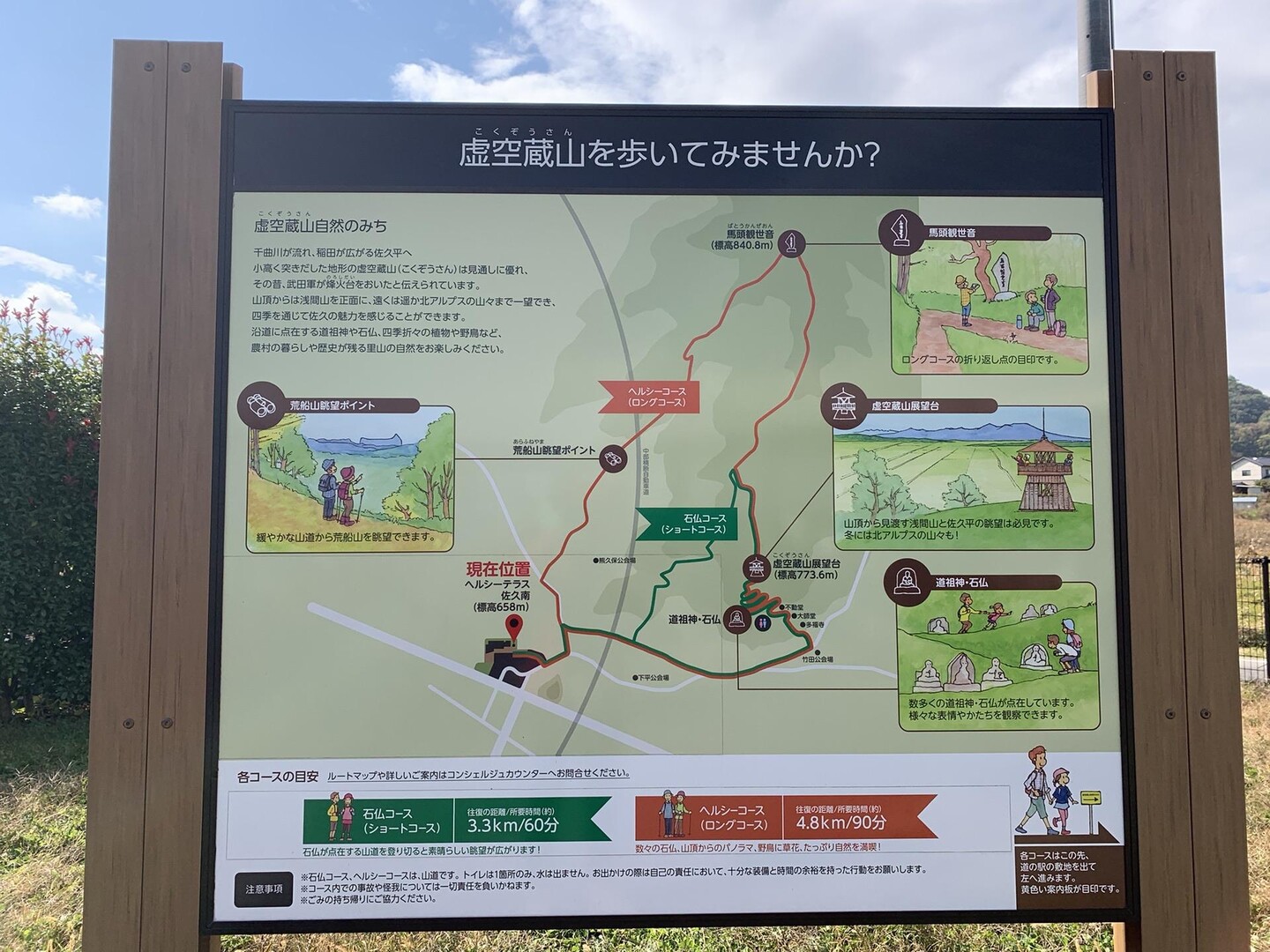 ホリデー in 佐久city：初めての虚空蔵山を歩いてみた / miki-yamaさんの虚空蔵山の活動データ | YAMAP / ヤマップ