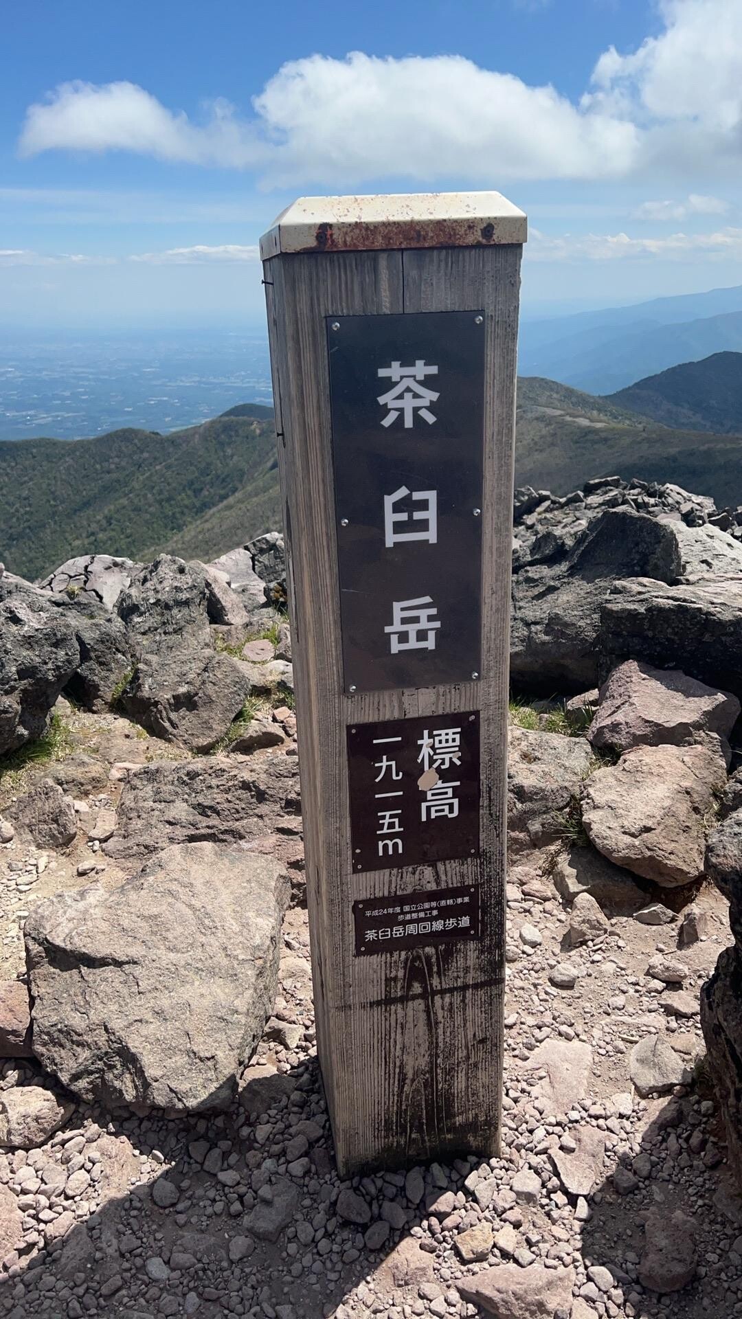 剣が峰・1900m峰・三本槍岳・朝日岳・茶臼岳(那須岳) / no buさんの茶臼岳（那須岳）・三本槍岳・赤面山の活動データ | YAMAP / ヤマップ