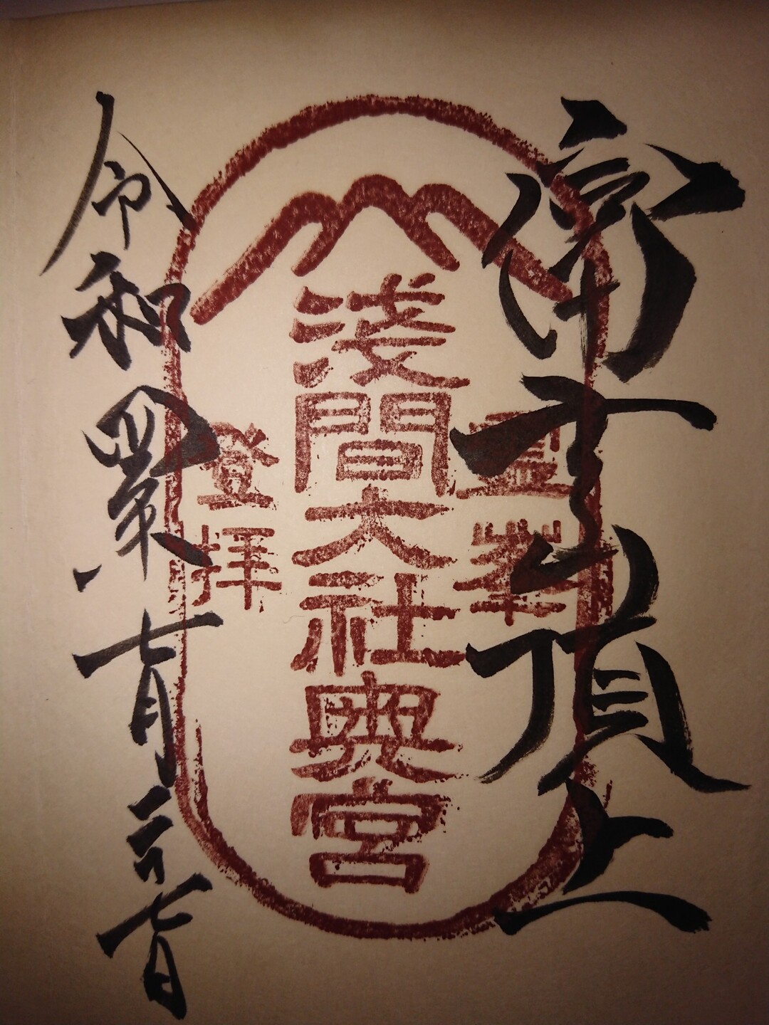 富士山本宮浅間大社奥宮 吉田口 / AW-993さんの富士山の活動データ | YAMAP / ヤマップ