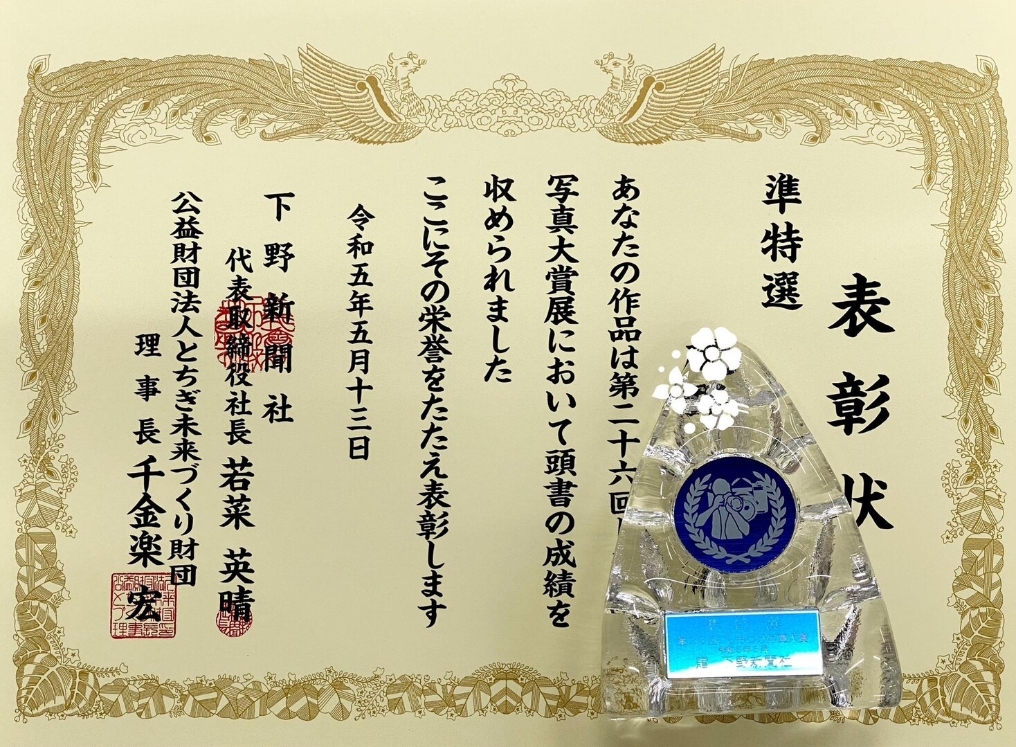 山で撮った写真が賞を頂きました。 しもつ... / ことりさんのモーメント | YAMAP / ヤマップ