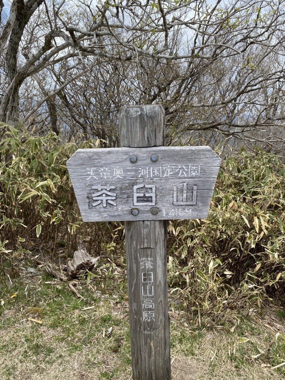 愛知最高峰：娘と茶臼山でデート ️ （萩太郎山・茶臼山） / Y's-G3さんの茶臼山・萩太郎山の活動データ | YAMAP / ヤマップ