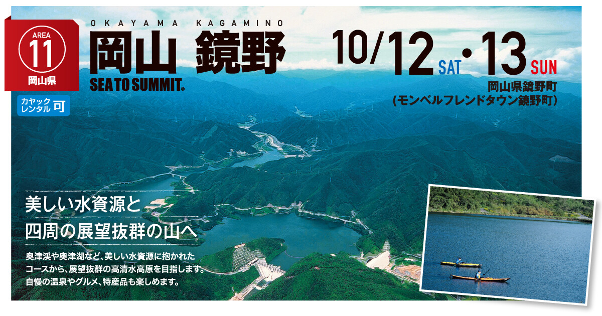 岡山 鏡野 Sea To Summit 2019の登山ルート・コースタイム付き無料登山地図 Yamap ヤマップ