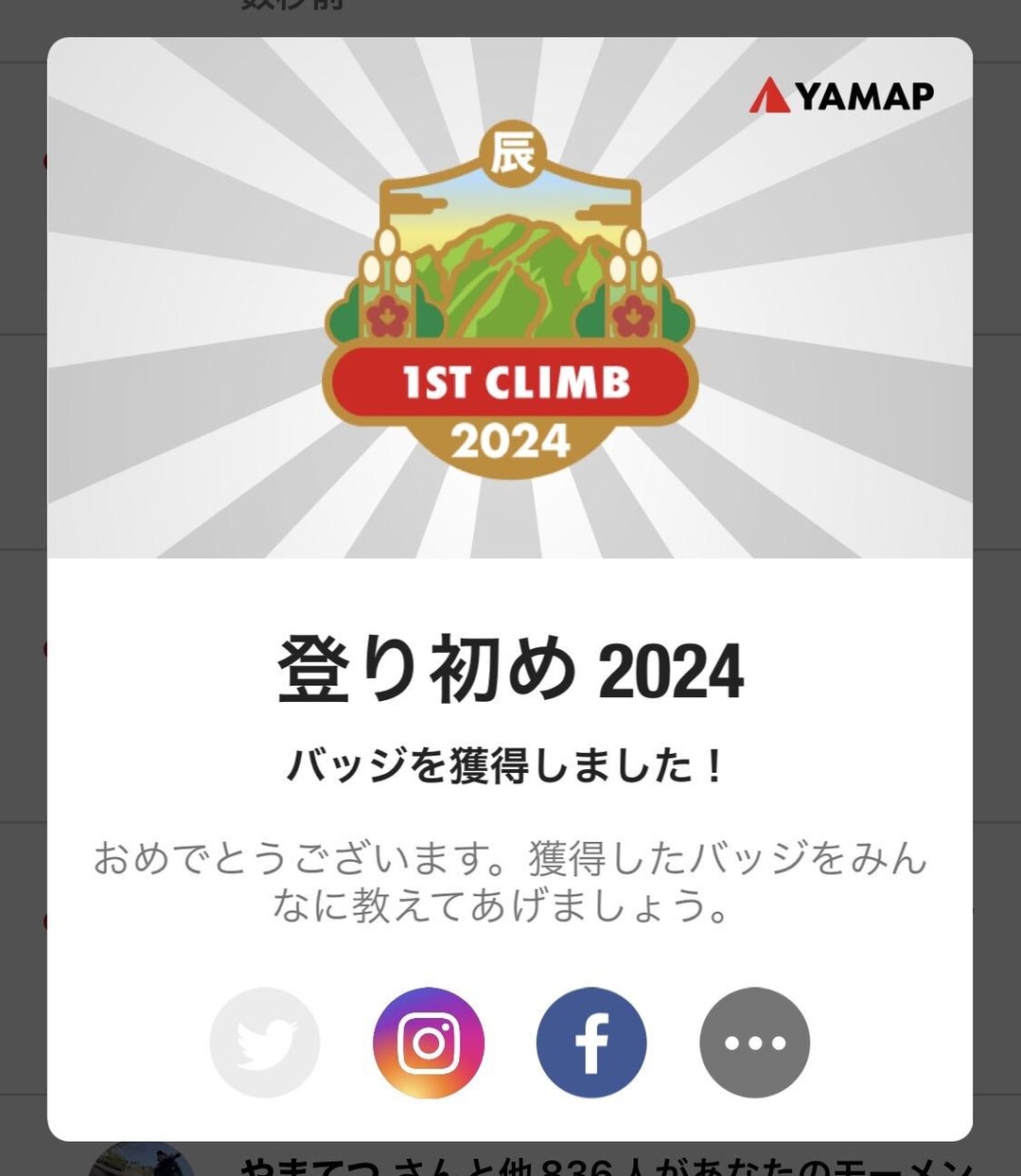 登り初めバッチ頂きました。 今年は何個バ... / ken-3さんのモーメント | YAMAP / ヤマップ