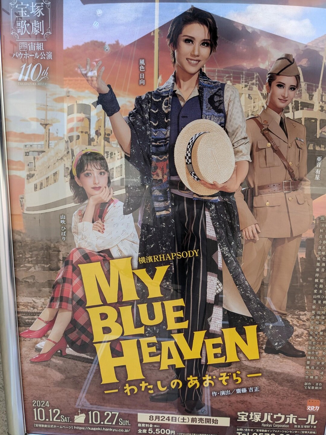 🟣宙組公演 風色日向主演 『MY BL... / はぴぴのさんのモーメント | YAMAP / ヤマップ