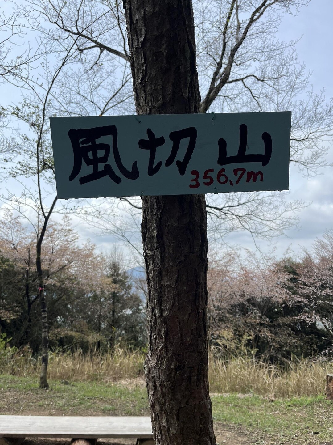 腕扱山・風切山・だんご山 / Ofanielさんの風切山の活動データ | YAMAP / ヤマップ