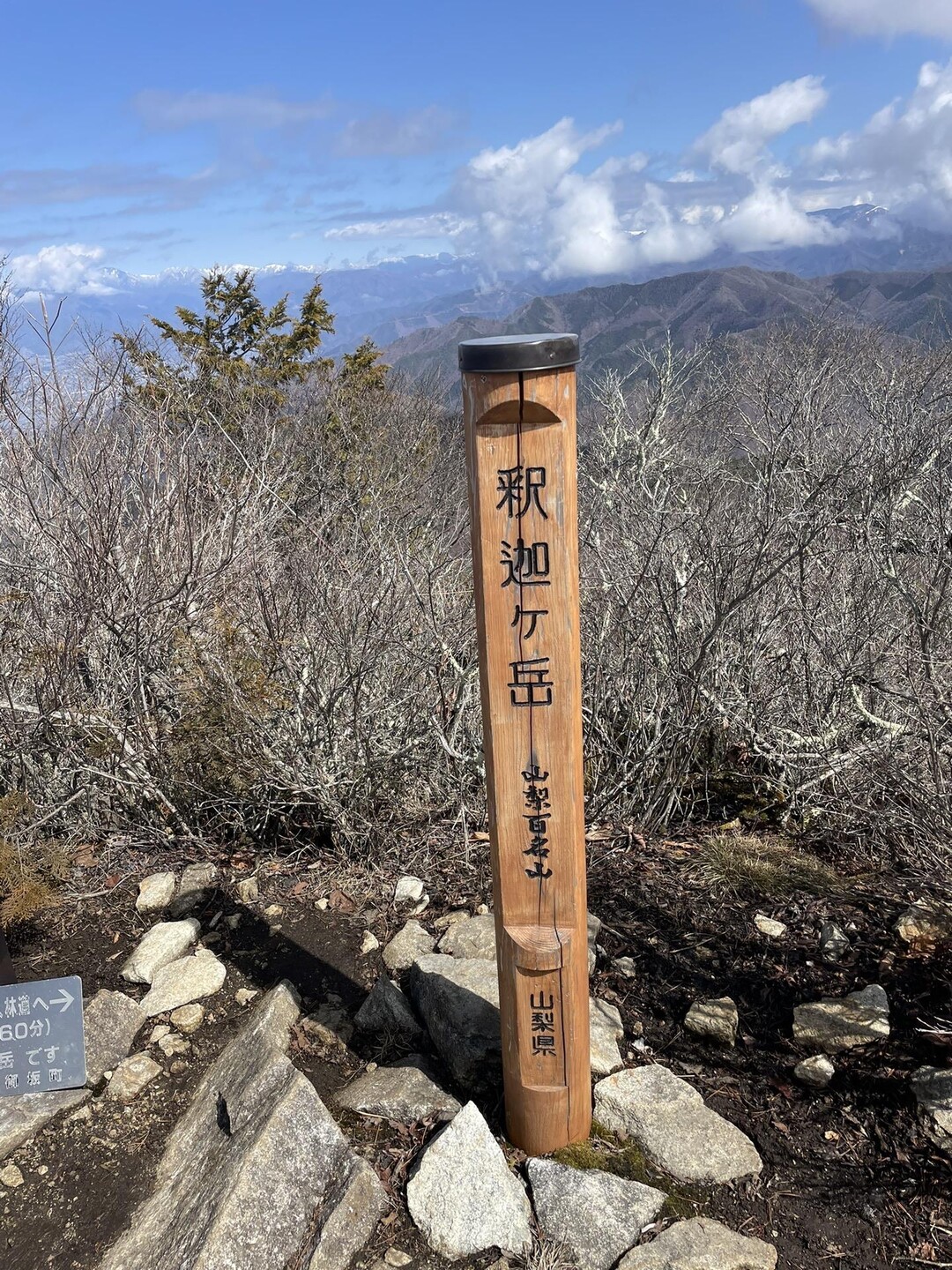 釈迦ヶ岳 / 🍺そうさく🍺さんのFUJISAN LONG TRAIL（御坂・三ツ峠エリア NORTH）の活動データ | YAMAP / ヤマップ