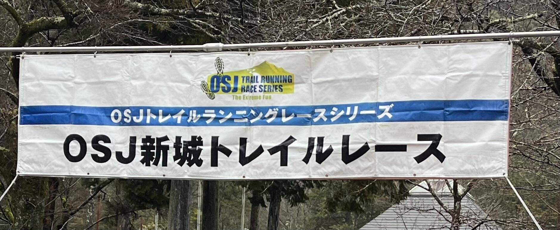 OSJ新城トレイル2024 / りょうすけさんの宇連山・鳳来寺山・岩古谷山の活動データ | YAMAP / ヤマップ