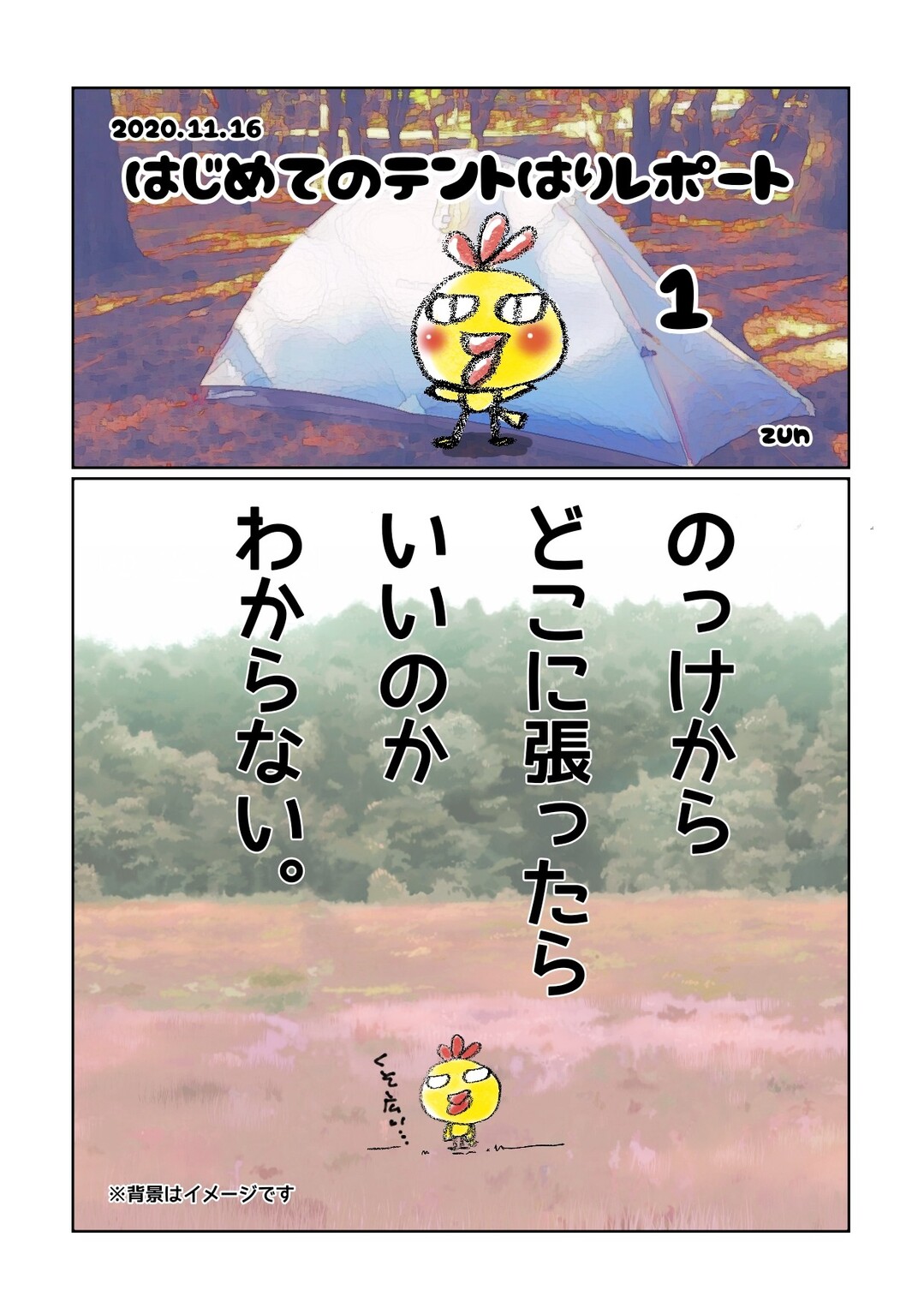 2020.11.23(月) 01:12 / ZUNさんのモーメント | YAMAP / ヤマップ