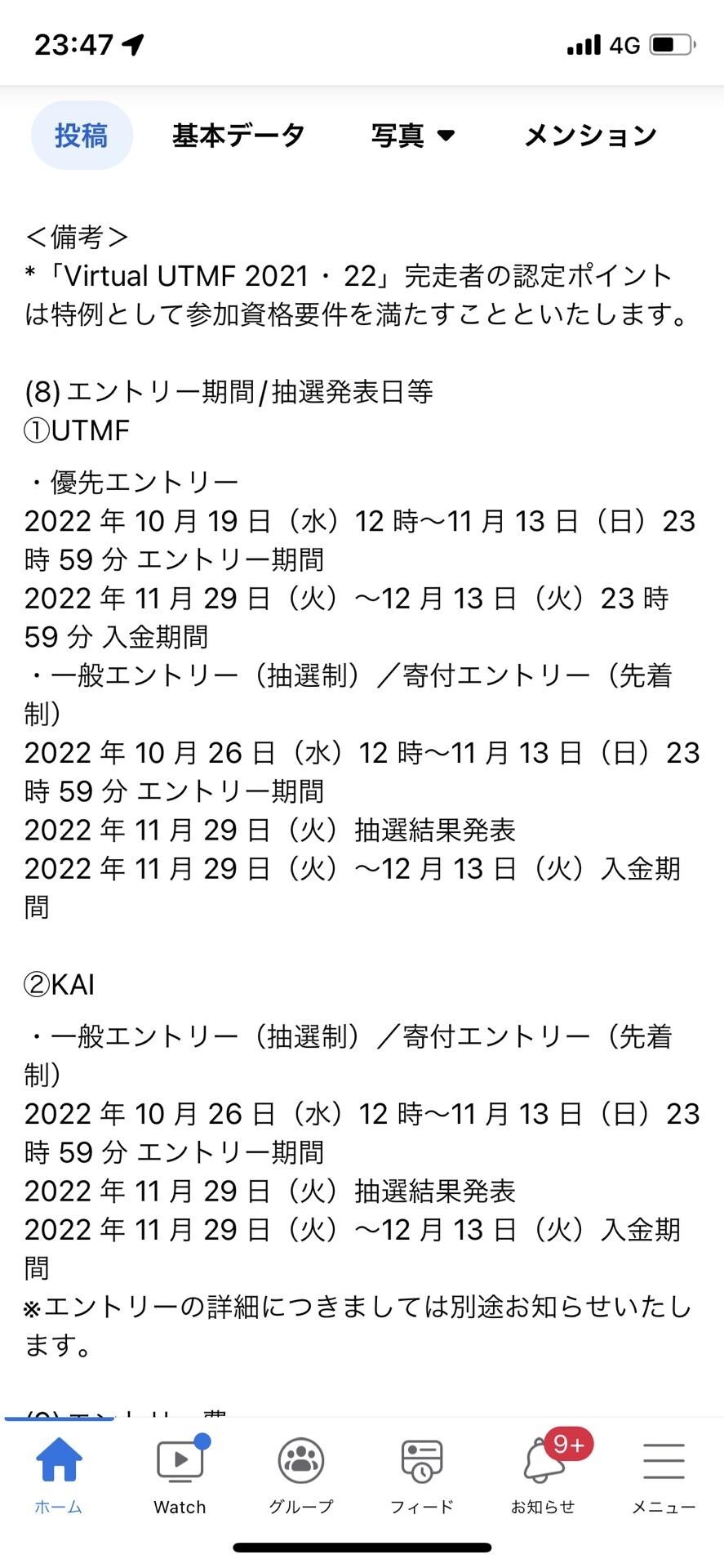 UTMF2023の一般エントリー期間が2... / 萩(hagi)さんのモーメント | YAMAP / ヤマップ