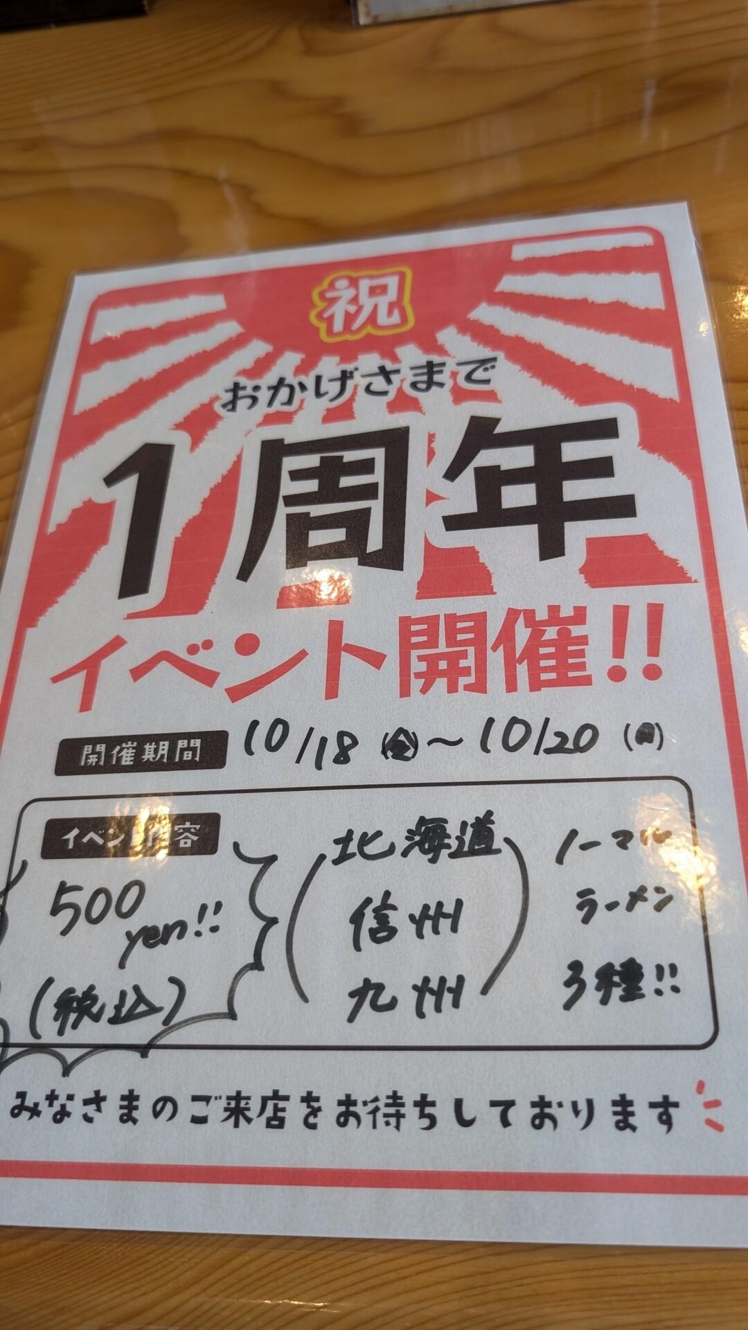 2024年10月20日 田所商店 一周年... / k501さんのモーメント | YAMAP / ヤマップ