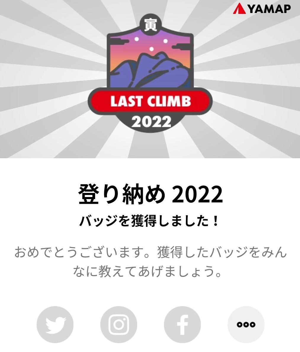 遅ればせながら、なんとかGET ️ / salmaさんのモーメント | YAMAP / ヤマップ