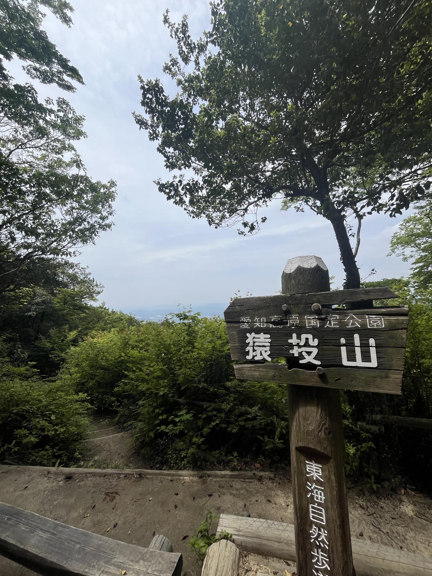 猿投山 / Moimoiさんの猿投山・物見山の活動データ | YAMAP / ヤマップ