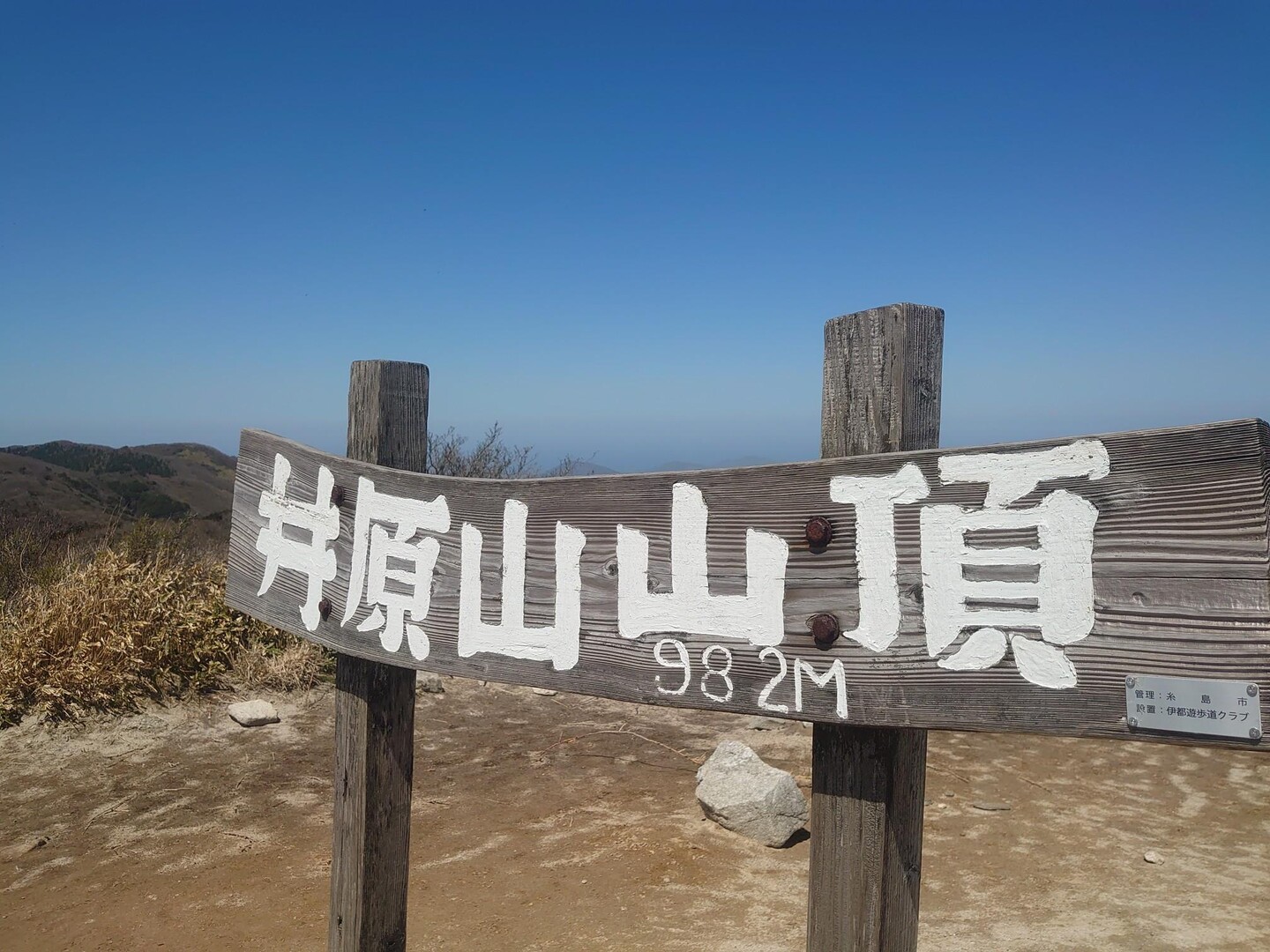 獲得標高100,000m記念登山は井原山へ / k.yoshidaさんの雷山・井原山の活動データ | YAMAP / ヤマップ
