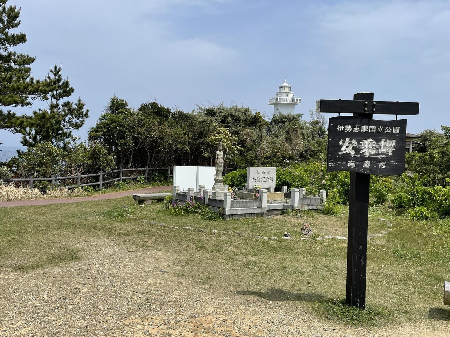 灯台めぐり 三重県志摩市 安乗崎灯台 / ライム&コアさんのモーメント | YAMAP / ヤマップ