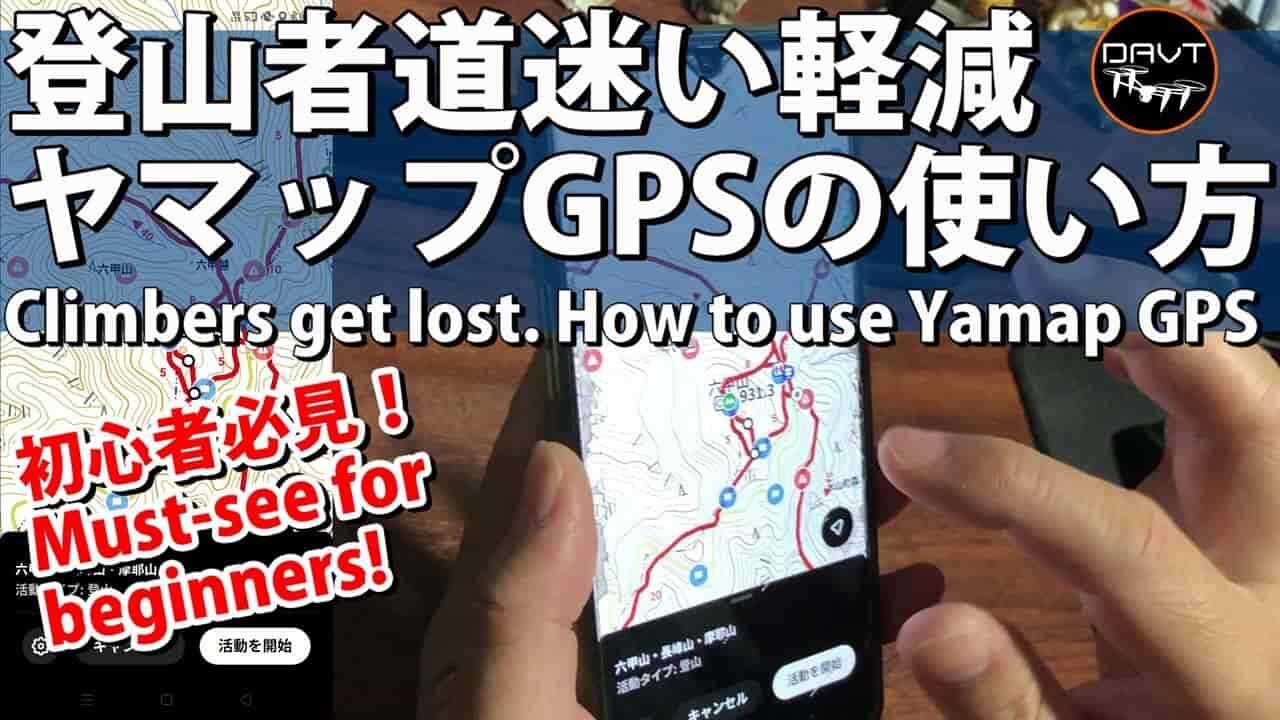 道迷い遭難防止にヤマップGPSの使い方・... / 登山/キャンプ/旅行のドローン空撮旅人さんのモーメント | YAMAP / ヤマップ
