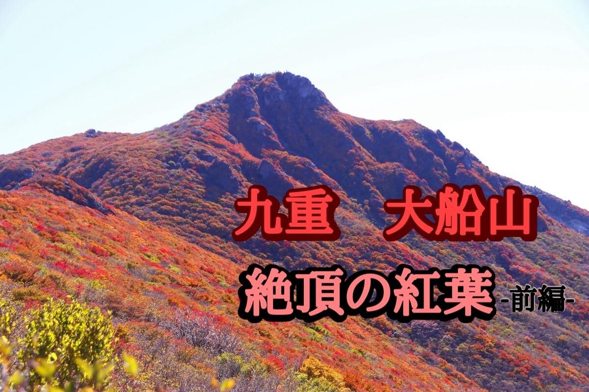 何故かレポの詳細に動画がアップ出来な。 ... / yo-jiさんのモーメント | YAMAP / ヤマップ