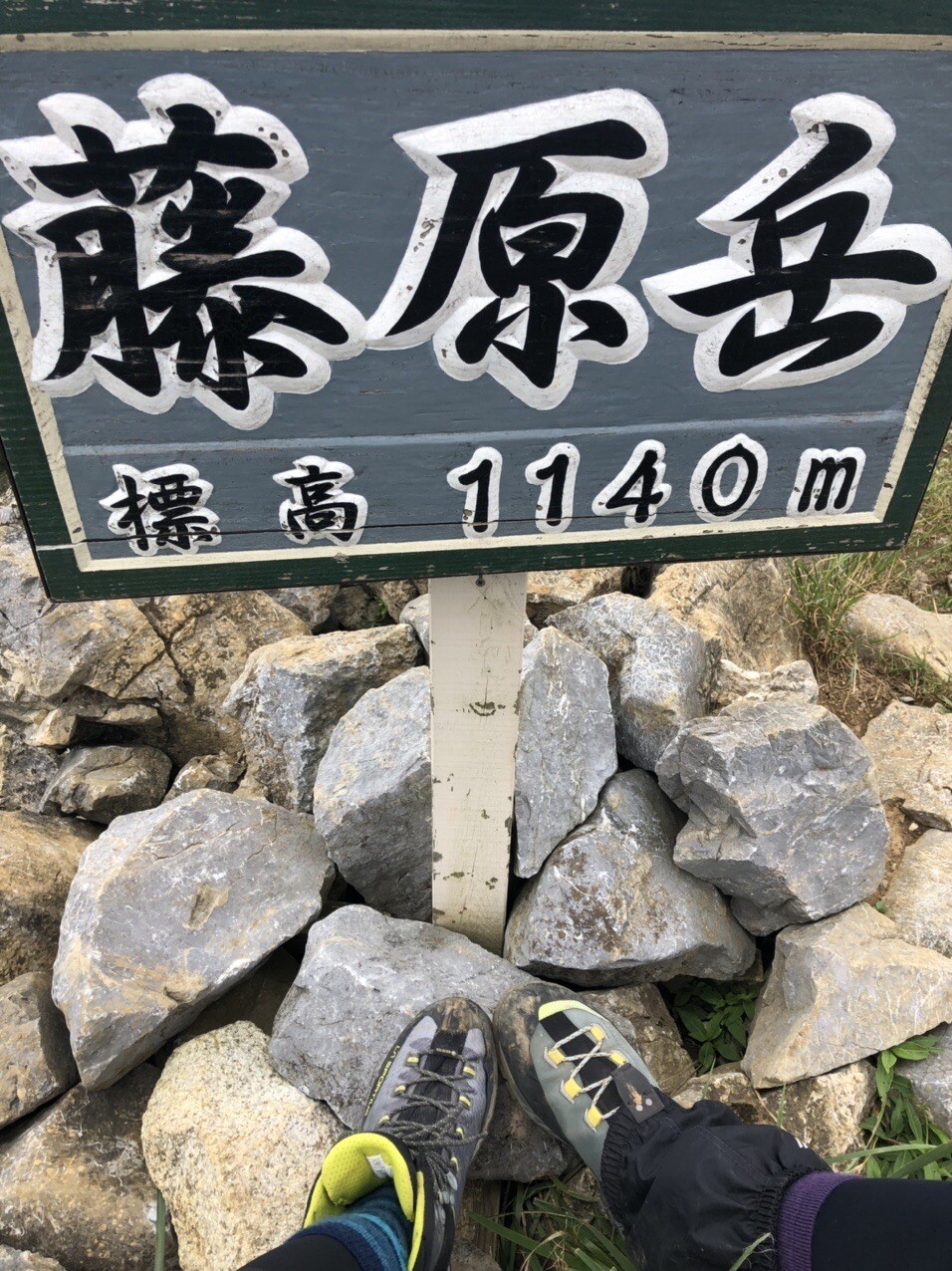 藤原岳 / chi_aki☆さんの藤原岳・御池岳の活動データ | YAMAP / ヤマップ