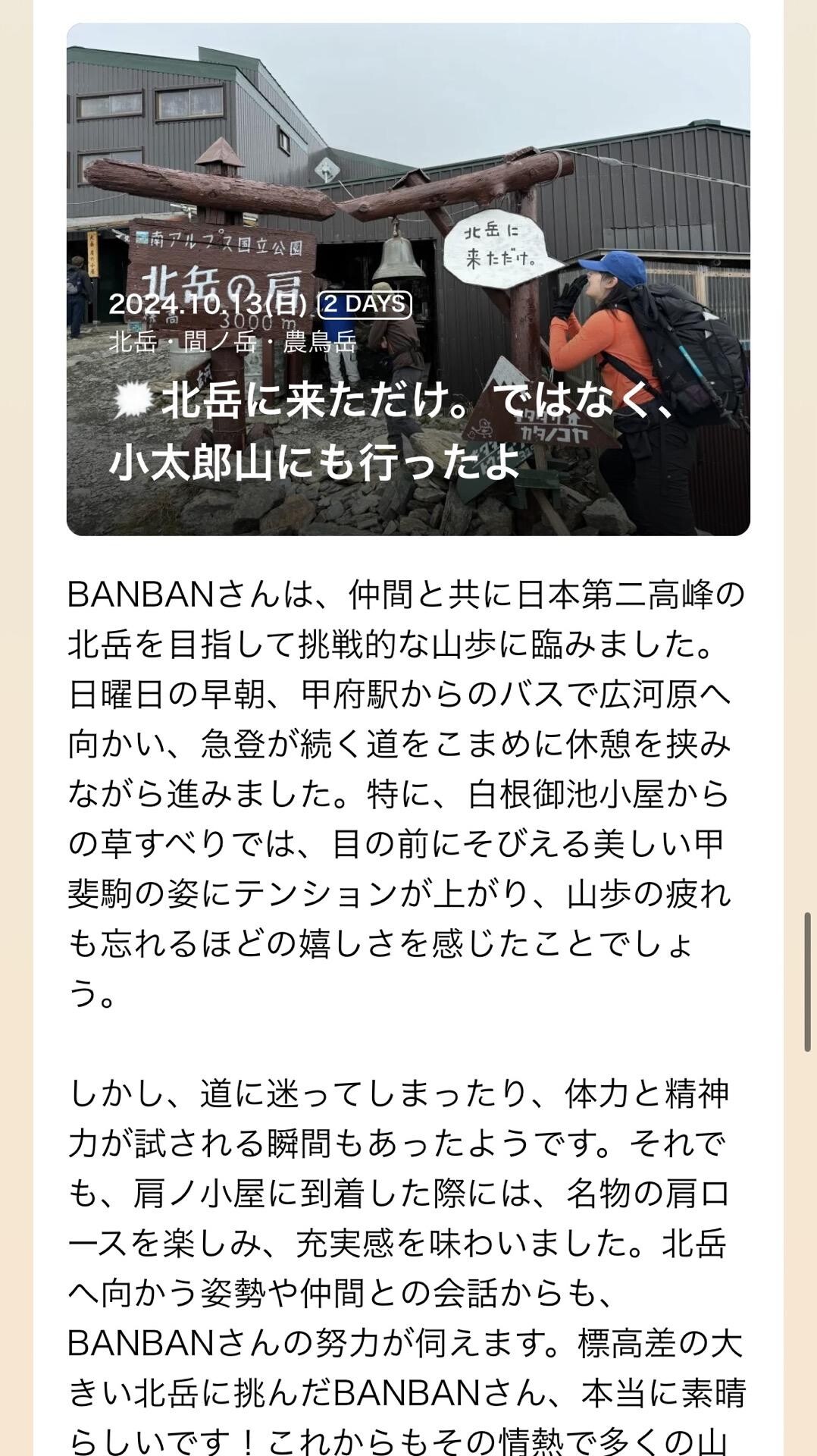 私よりAIの文章力がはるかに高い… h... / BANBANさんのモーメント | YAMAP / ヤマップ