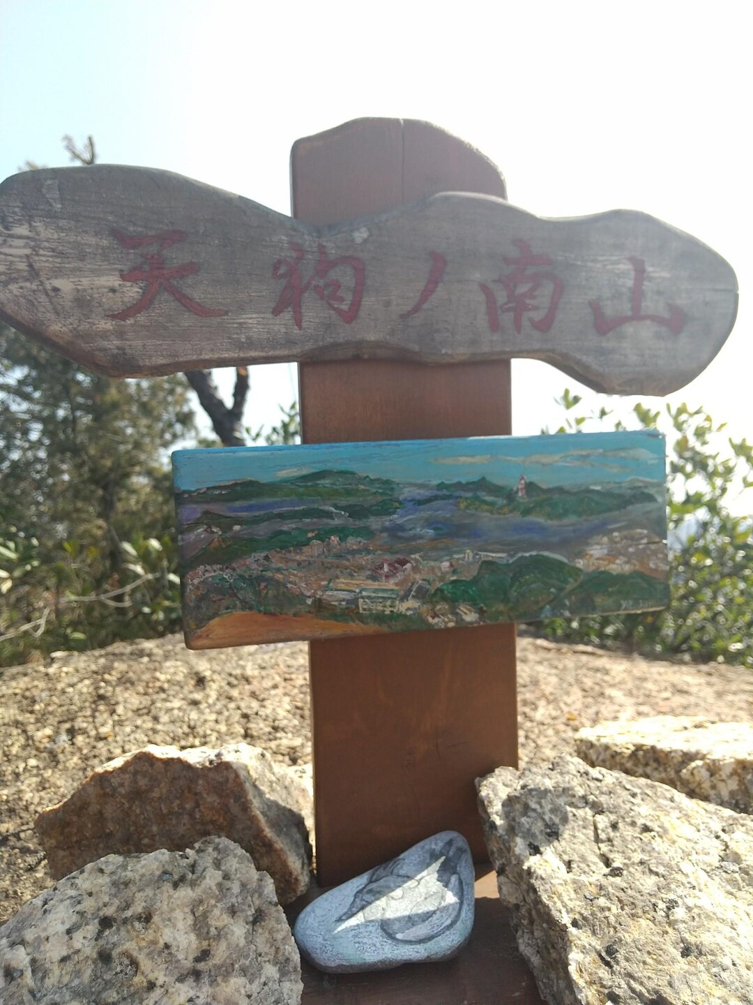 天狗山・天狗ノ南山・天狗南端ピーク / jujuさんの天狗山・みやま公園の活動データ | YAMAP / ヤマップ