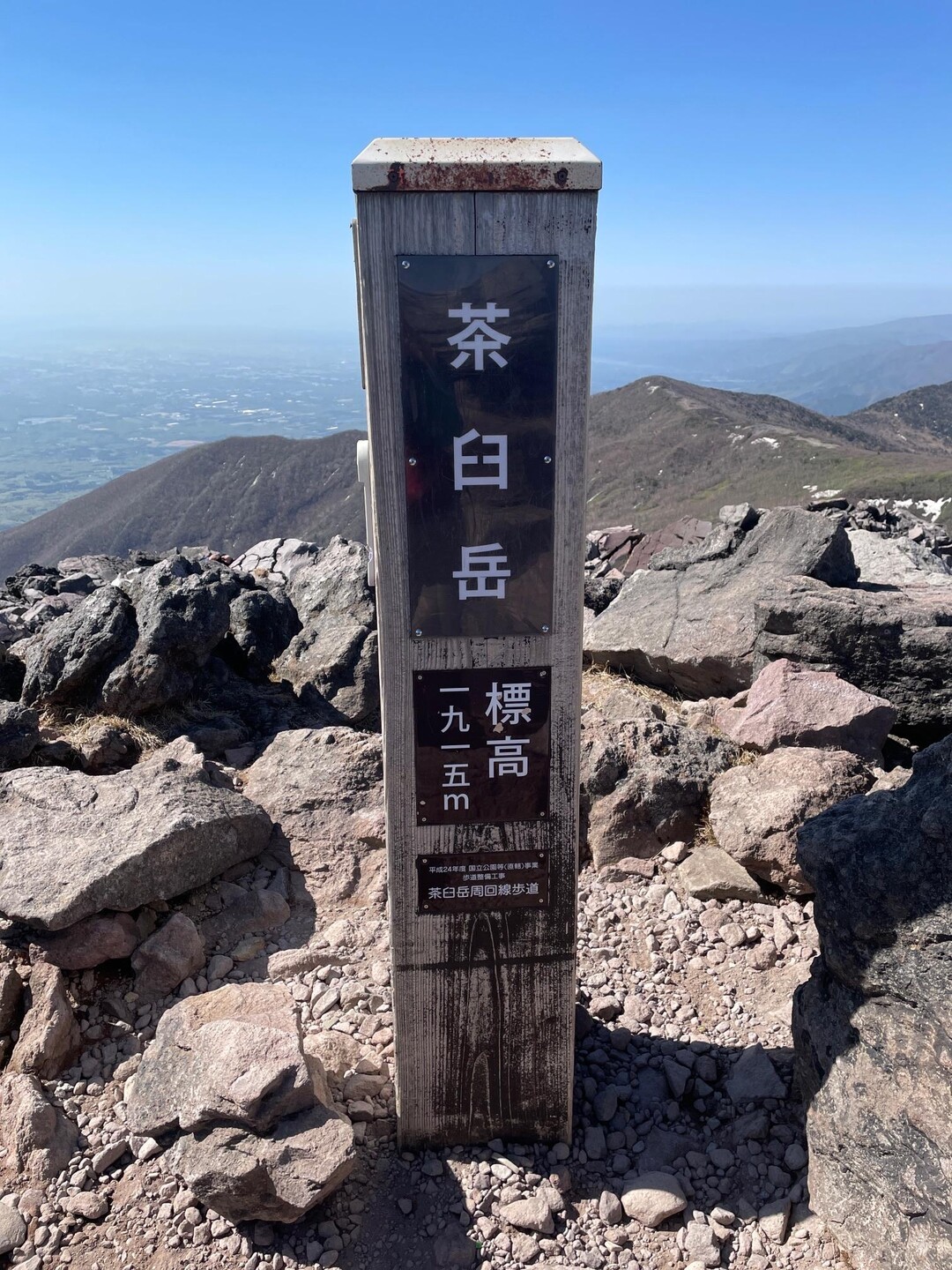茶臼岳(那須岳) 百名山49座目 / yocipi→piさんの登山の活動データ | YAMAP / ヤマップ